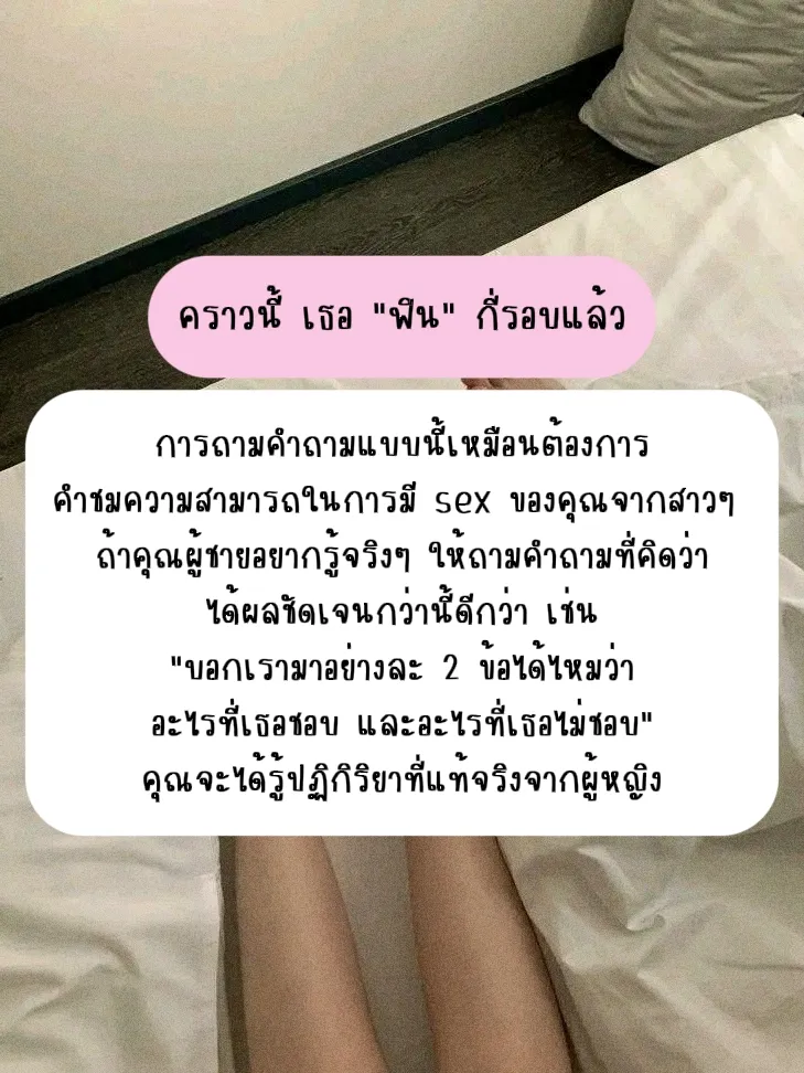 3 สิ่งที่ผู้ชายไม่ควรพูดหลังมีsex แกลเลอรีที่โพสต์โดย ᴏʀɴ 246 Lemon8