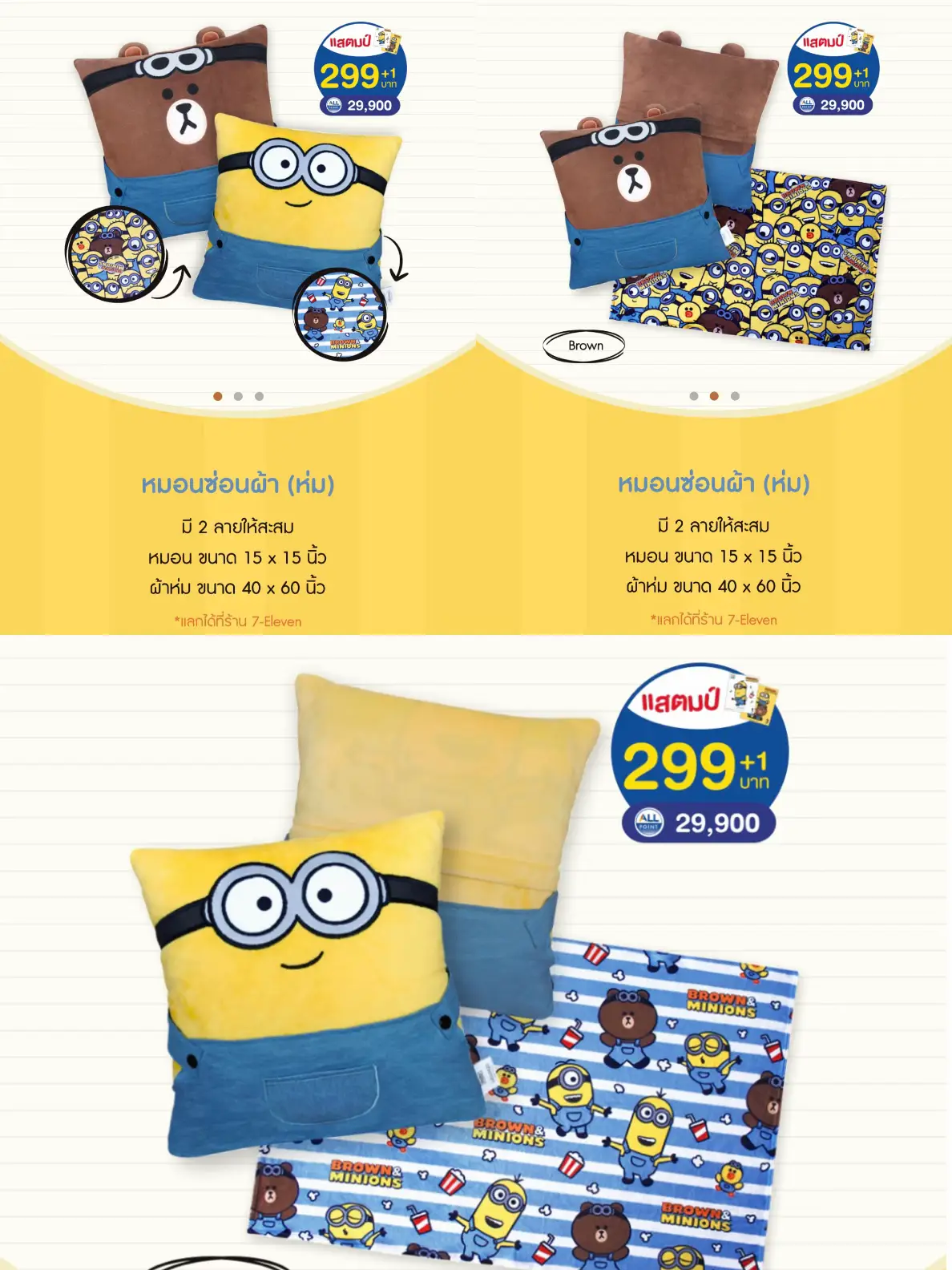 แสตมป์ 7-11 มาแล้วจ้า x Brown&Minions | แกลเลอรีที่โพสต์โดย Natt | Lemon8