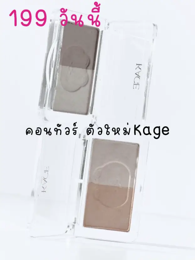 Kage ตัวใหม่199 วันนี้ | แกลเลอรีที่โพสต์โดย Butter Blue | Lemon8
