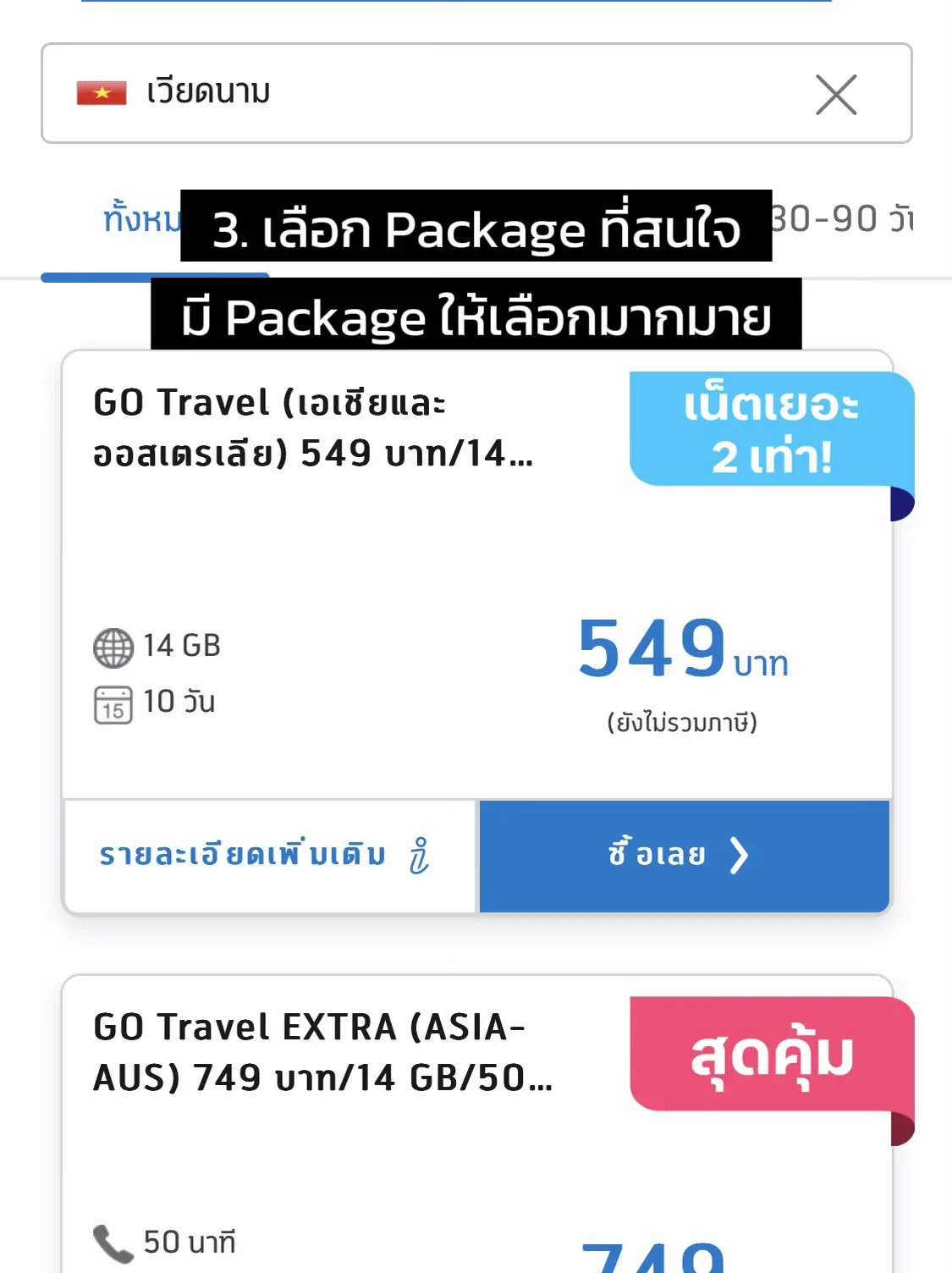🌍เปิดโรมมิ่งไปต่างประเทศ ️ by App Dtac | แกลเลอรีที่โพสต์โดย รักชอบกินมัทฉะ | Lemon8