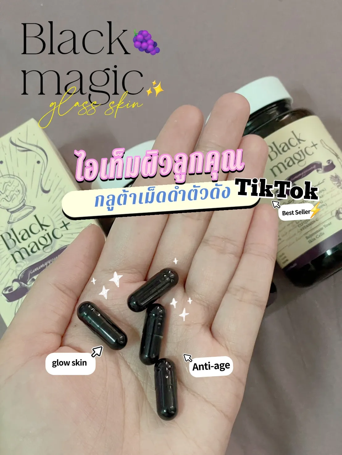 กลูต้าเม็ดดำเกาหลี Black Magic JIMMYYOUNG ตัวดัง | แกลเลอรีที่โพสต์โดย sherbrown | Lemon8