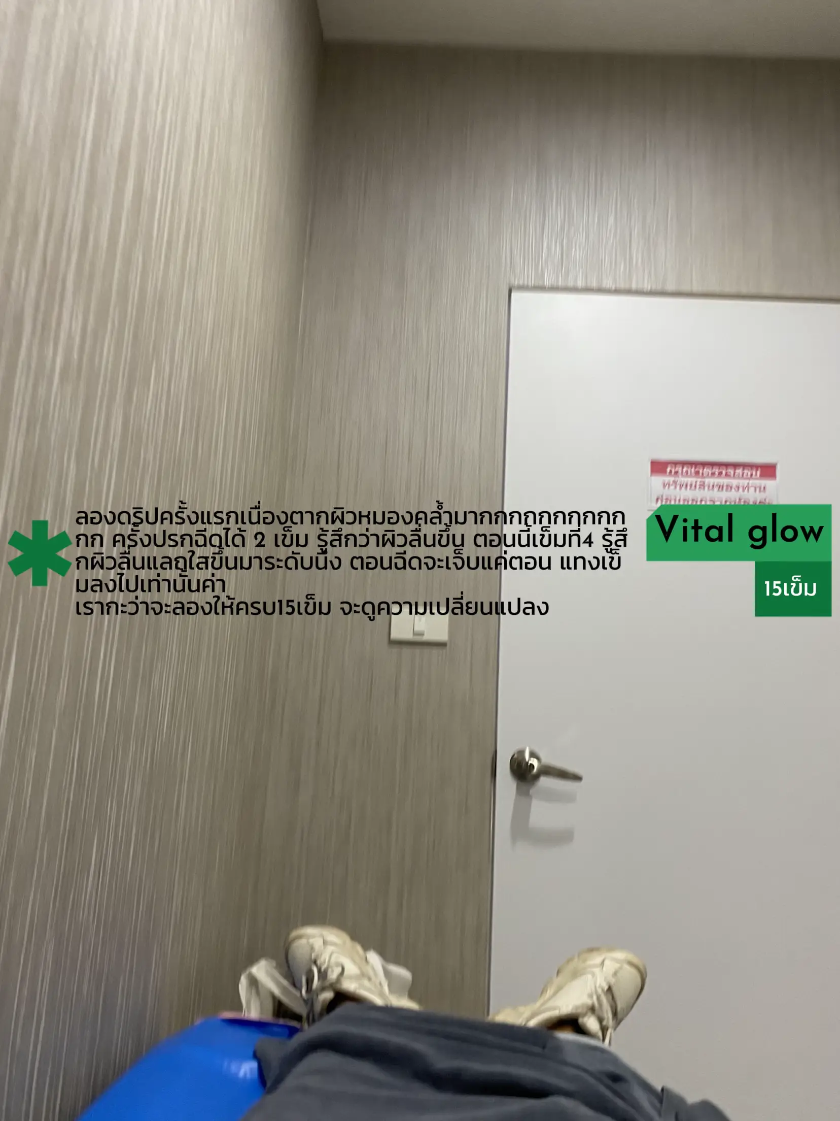 ดริปวิตามินผิว ครั้งแรกกก!!!! | แกลเลอรีที่โพสต์โดย 🍊MAYTA🌸 | Lemon8