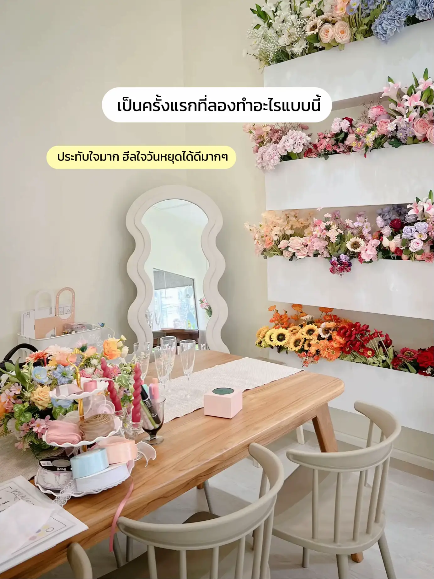 จัดดอกไม้ครั้งแรก 🌷ปังหรือพัง | แกลเลอรีที่โพสต์โดย bymbym | Lemon8