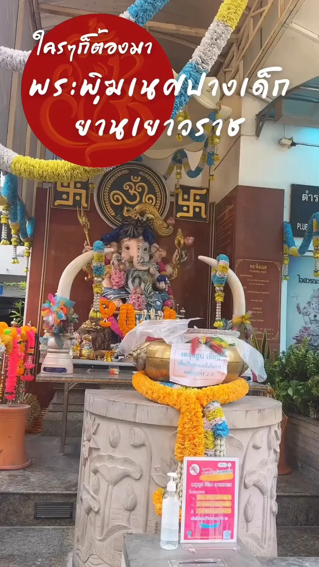 พระพิฆเนศหน้าสถานีตำรวจพลับพลาไชย 1 | วิดีโอที่เผยแพร่โดย MU.BUDDY | Lemon8