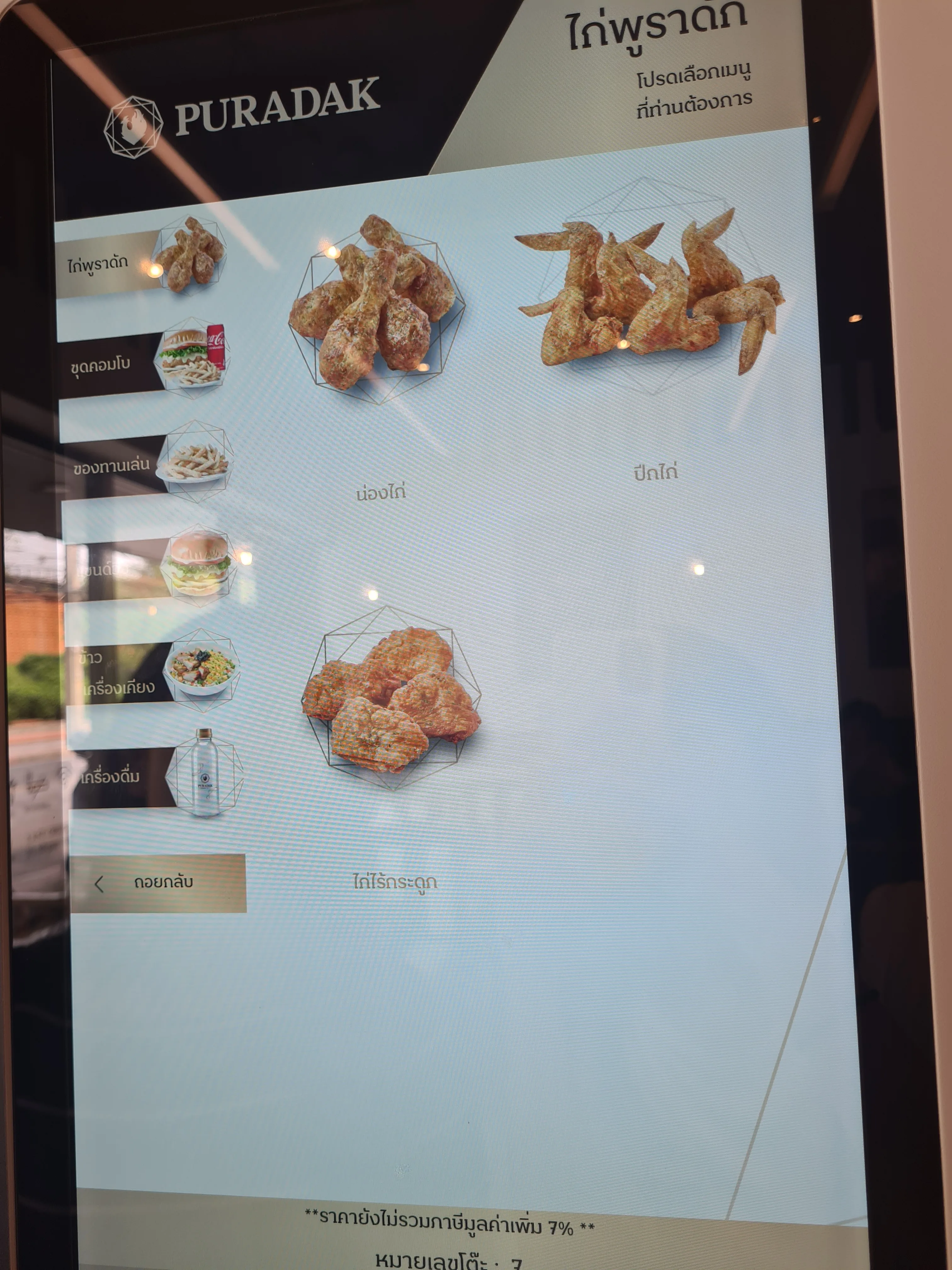 รีวิวไก่ทอดเกาหลีสาขาแรกในไทยย! PURADAK~ | แกลเลอรีที่โพสต์โดย 보(Bow)🎀 ...