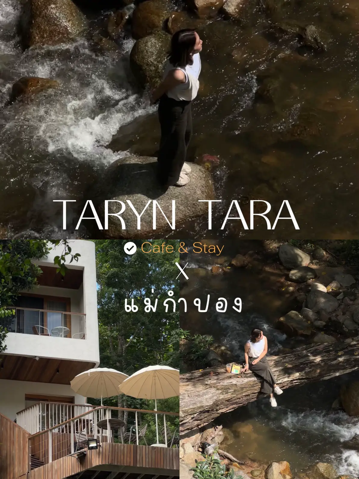TARYN - TARA cafe & stay แม่กำปอง | แกลเลอรีที่โพสต์โดย Plathong_ch | Lemon8