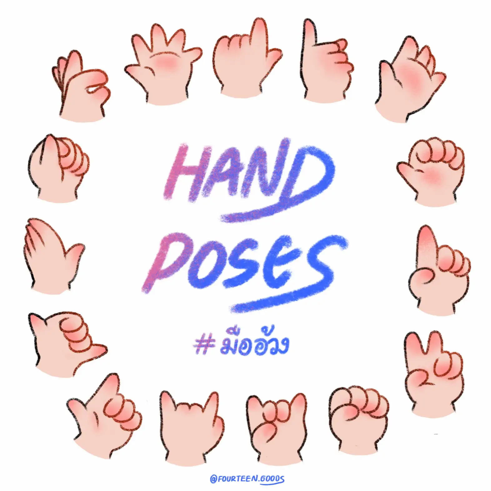 Hand Poses (วาดมืออ้วง) 🏻 | แกลเลอรีที่โพสต์โดย fourteen.goods | Lemon8