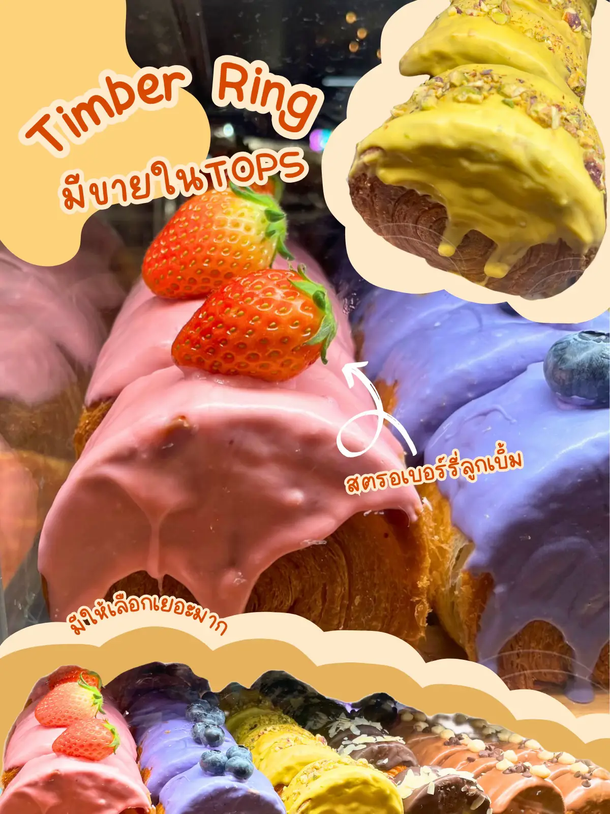 Timber Ring ขนมสุดฮิตมีขายแล้วในTops | แกลเลอรีที่โพสต์โดย GG ...