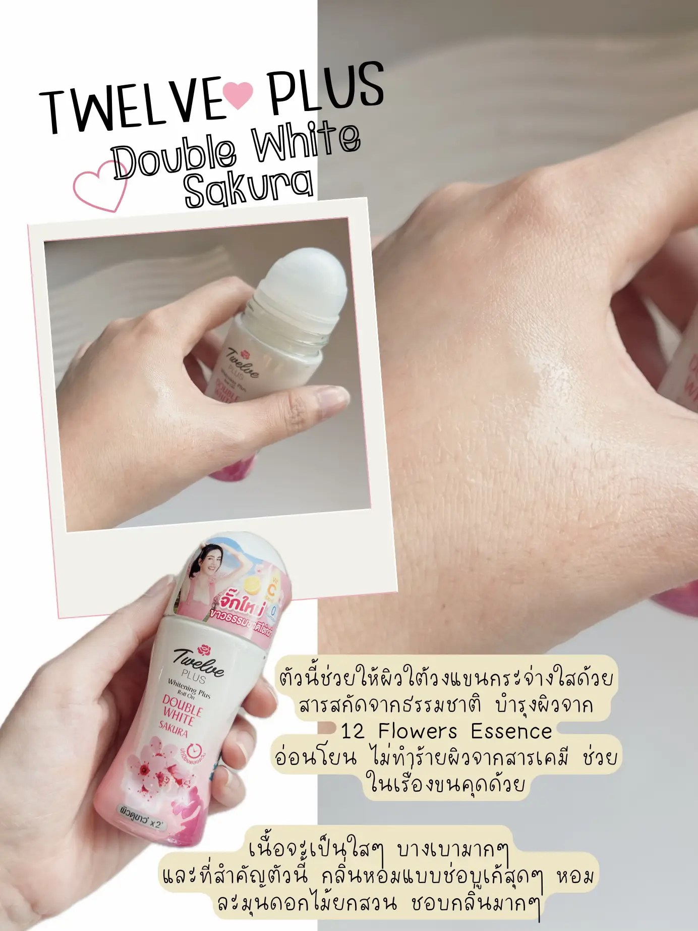 เปิดกรุจัดเต็ม : Roll-on 💖 5 ตัวจัดมาให้ปังๆ ตัวไหนน่าตำมาดู?? | แกลเลอ ...