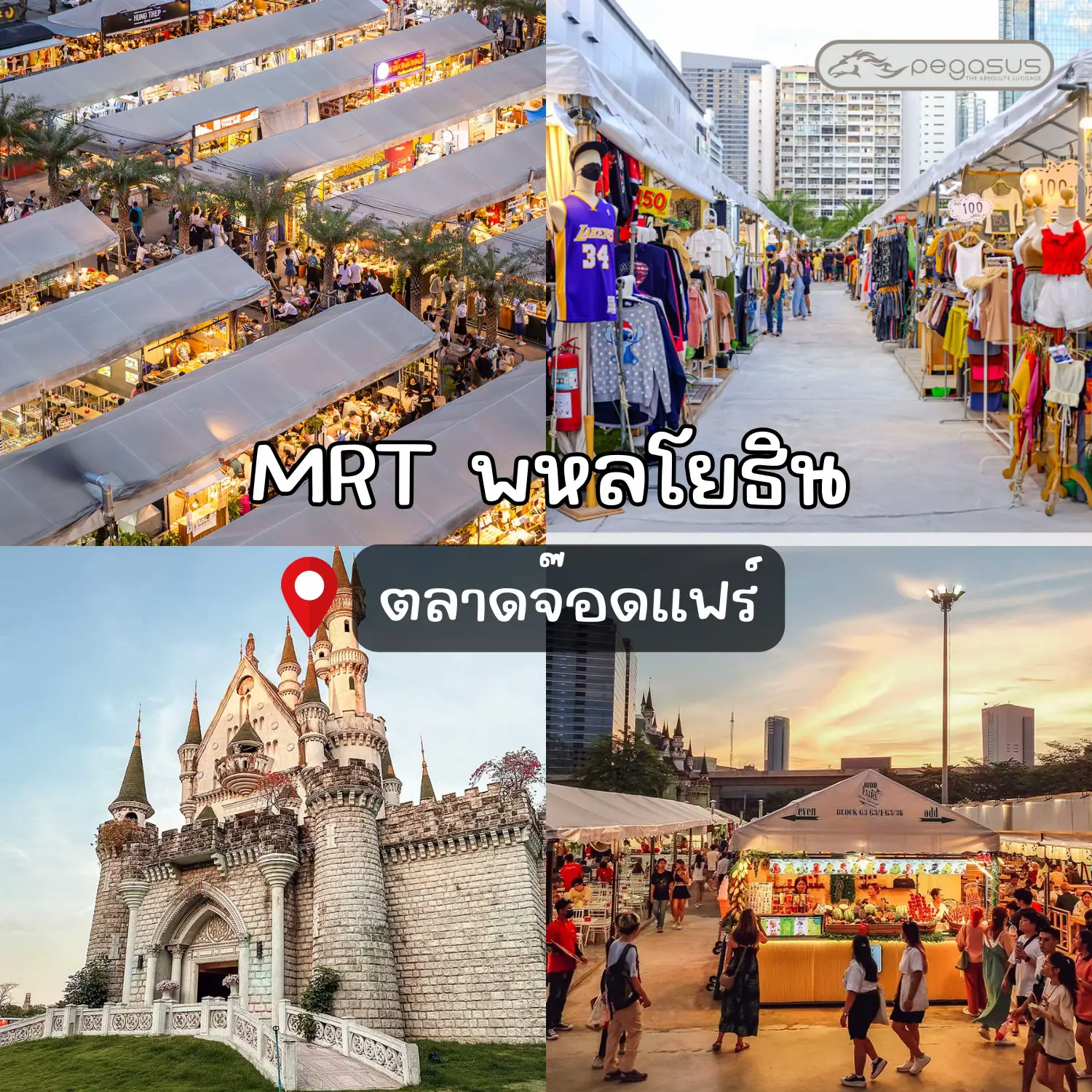 🌟🚉มัดรวมที่เที่ยวติดMRT ประจำปี2024 | แกลเลอรีที่โพสต์โดย Pegasus Diary ...