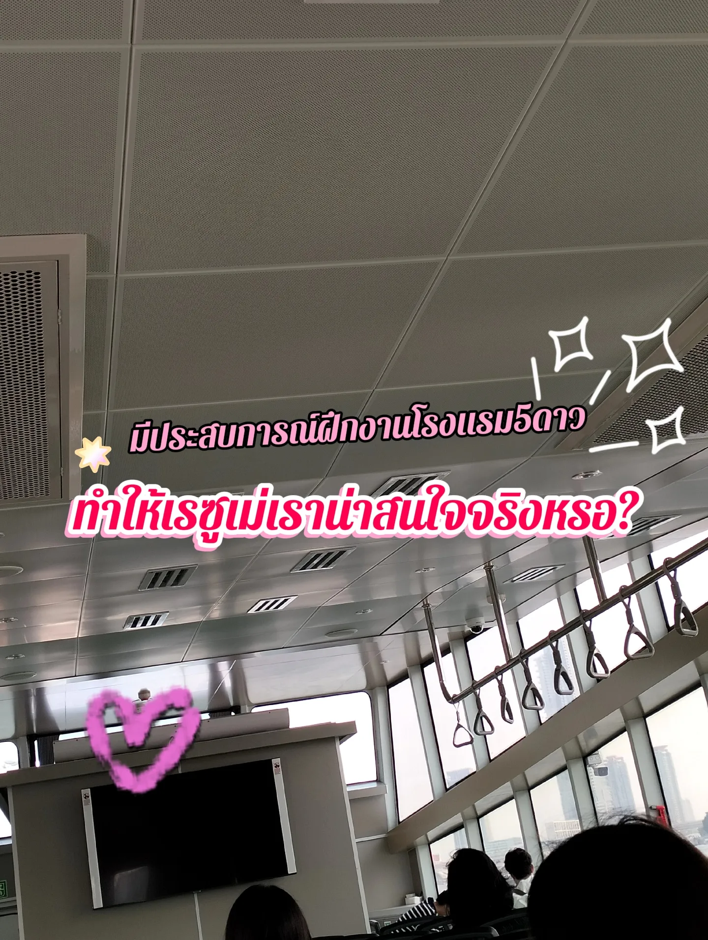 สัมภาษณ์ฝึกงานกับโรงแรมเครือใหญ่แบบที่ผ่านมาแบบ งงๆ ?! | แกลเลอรีที่โพสต์โดย Just.Dango | Lemon8