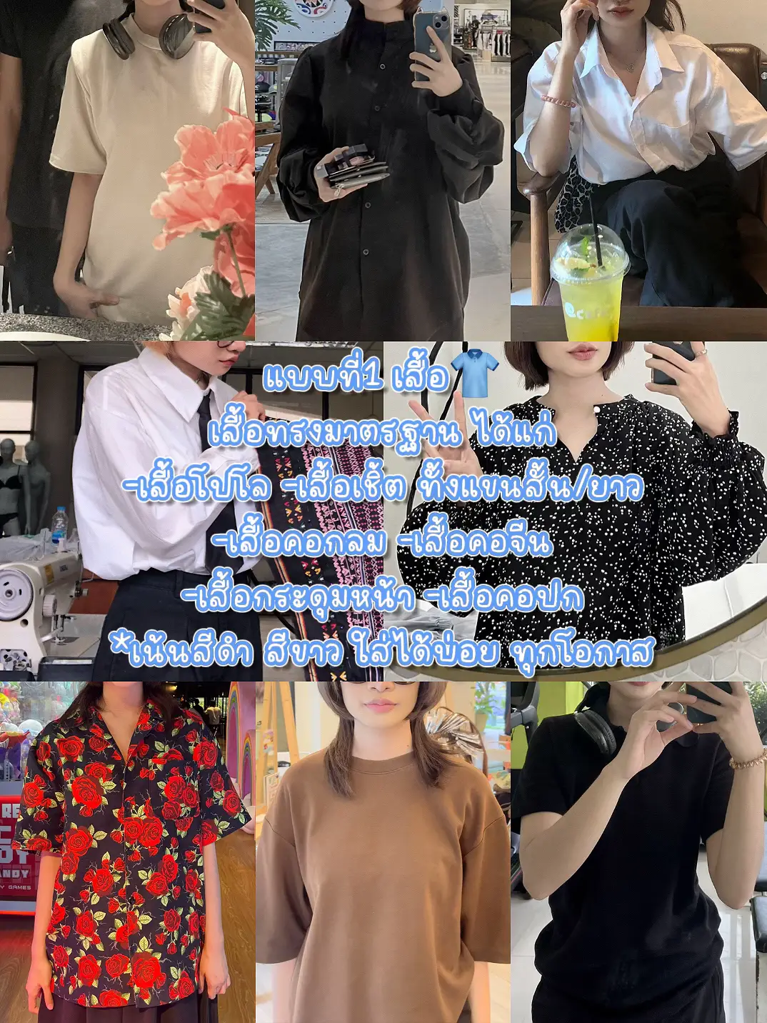 ซื้อเสื้อผ้าเป็น ประหยัดได้เยอะ💸 | แกลเลอรีที่โพสต์โดย Naoko ♡ | Lemon8