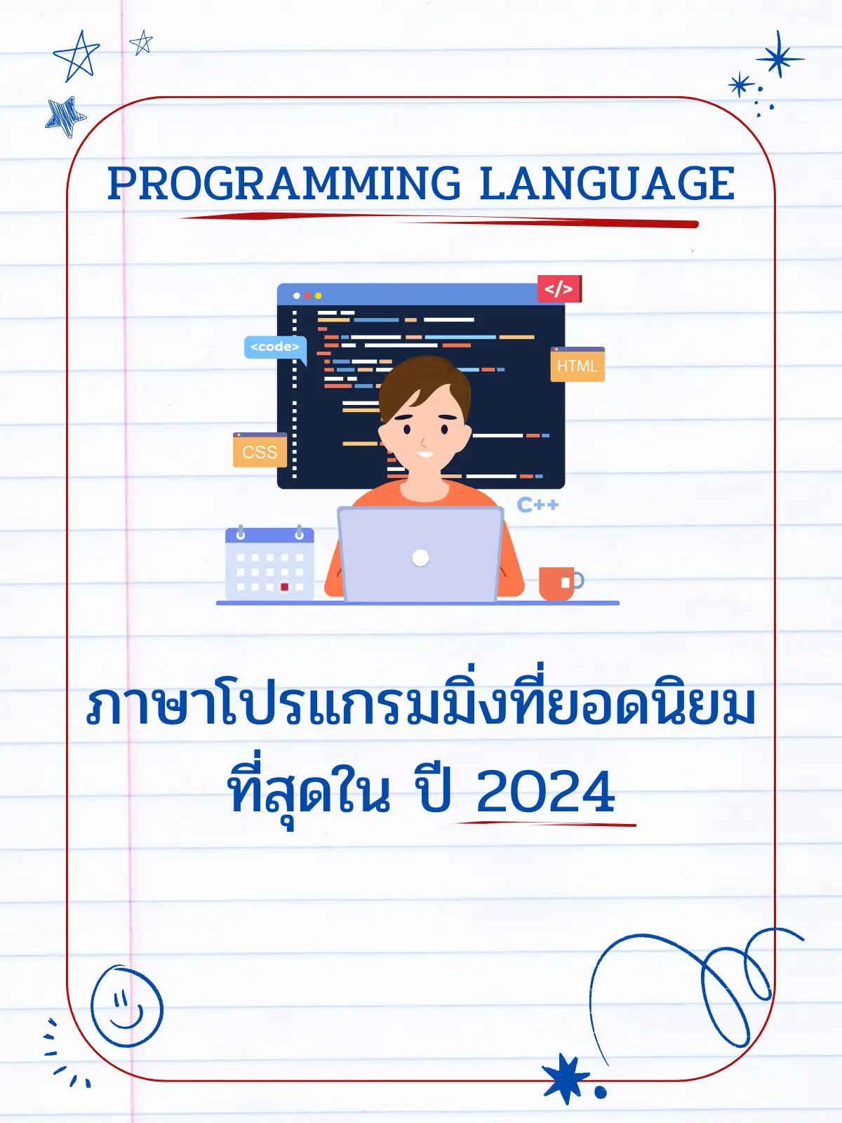 ภาษาโปรแกรมมิ่งที่ยอดนิยม ที่สุดใน ปี 2024 | แกลเลอรีที่โพสต์โดย นักเดฟ ...