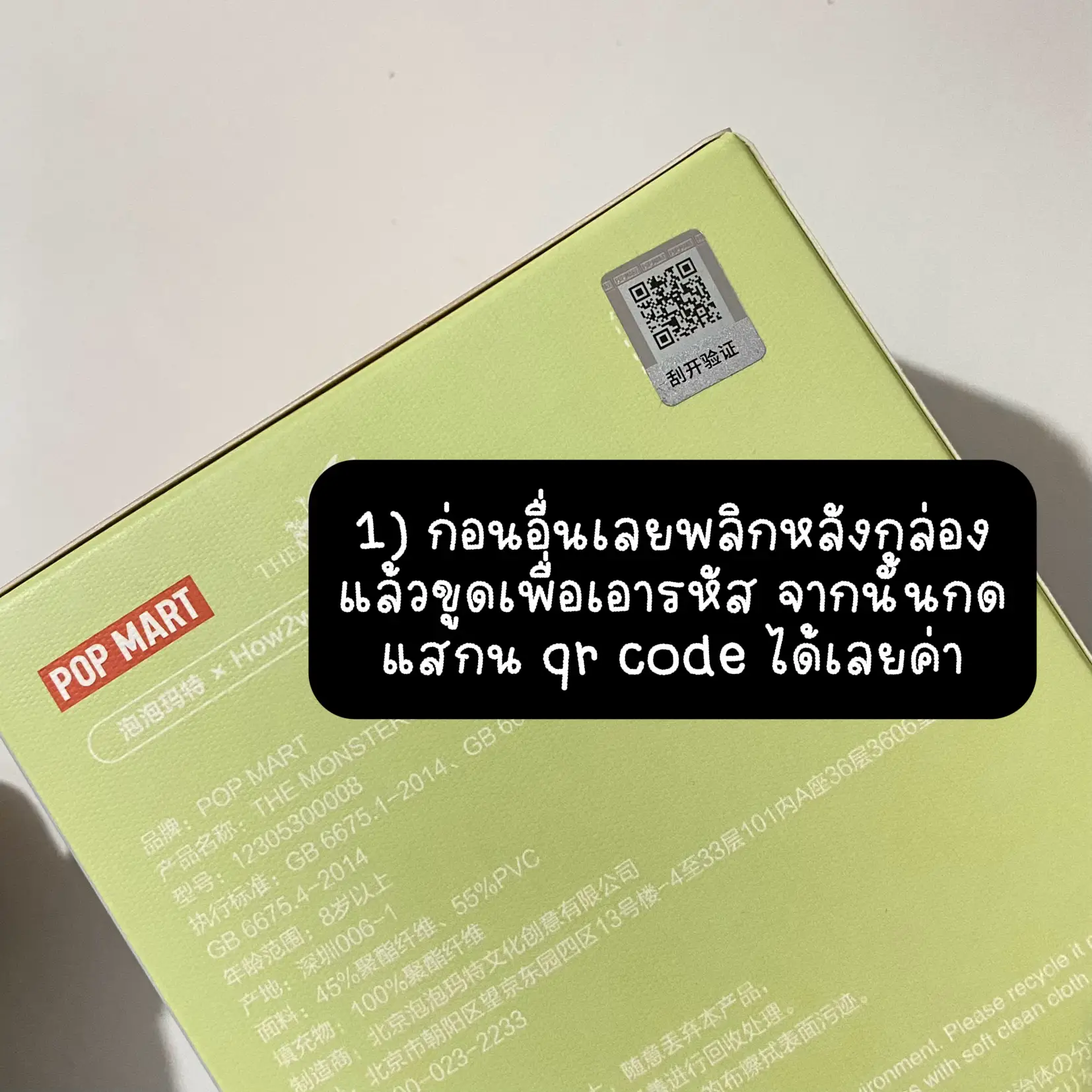 เช็คqr Code ลาบูบู้แท้ - การค้นหาใน Lemon8