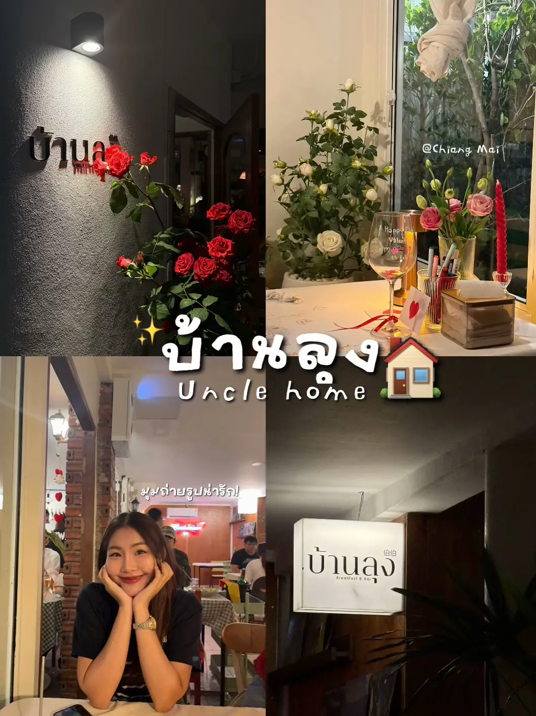 Uncle Home บ้านลุง🏡 | ร้านเดทเชียงใหม่ | แกลเลอรีที่โพสต์โดย ︎ ไปกับออม ...