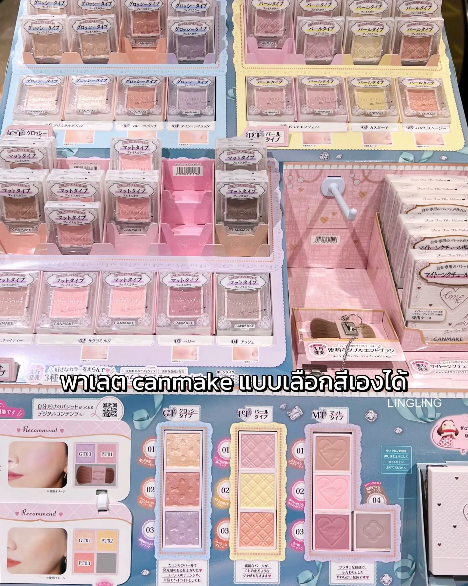 พาเลต canmake แบบเลือกสีเองได้เข้าไทยแล้วว | แกลเลอรีที่โพสต์โดย ling_wrsc | Lemon8