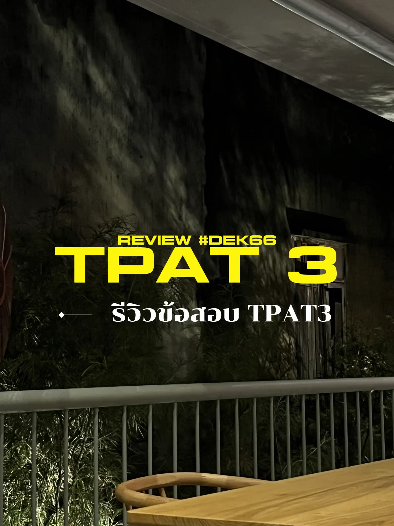 รีวิวข้อสอบ TPAT3 #DEK66 | แกลเลอรีที่โพสต์โดย dmxstudy🤎 | Lemon8