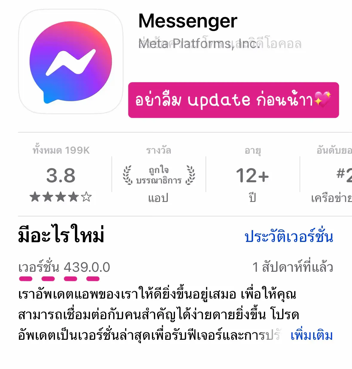 แก้ไข ข้อความ messenger - การค้นหาใน Lemon8