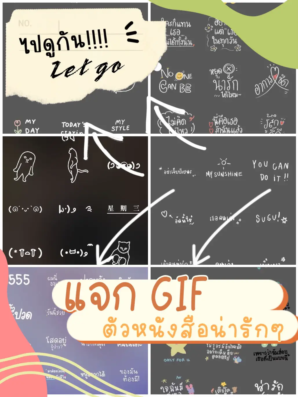แจก GIF | แกลเลอรีที่โพสต์โดย Jt | Lemon8