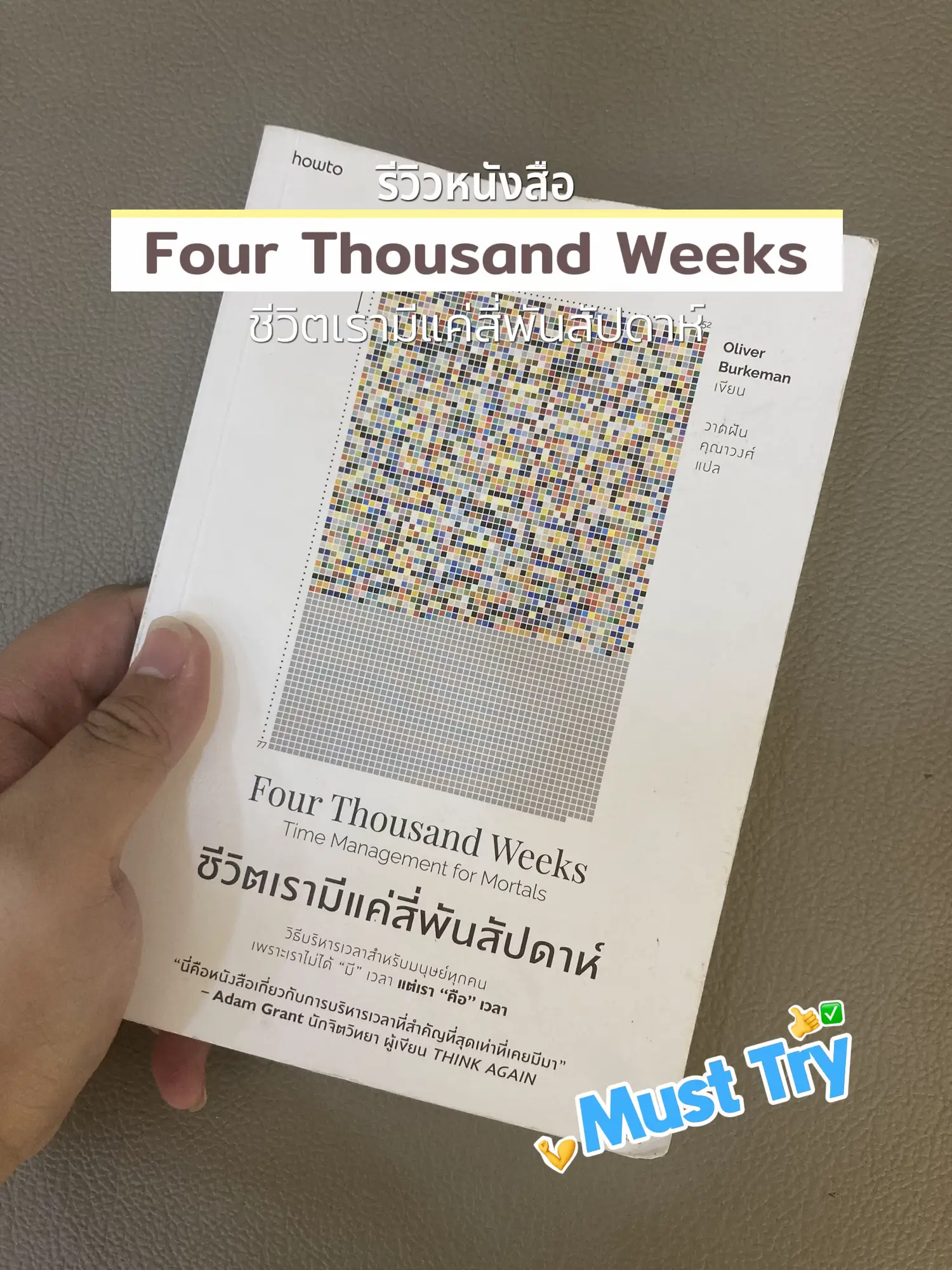 รีวิวหนังสือ “Four Thousand Weeks ชีวิตเรามีแค่สี่พันสัปดาห์ | แกลเลอรี ...