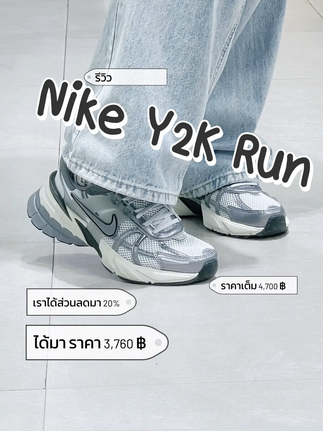 คุ้มมากได้ Nike Y2K Run มาในราคา 3,760 ฿ | แกลเลอรีที่โพสต์โดย ヅ Good Story ♡ | Lemon8