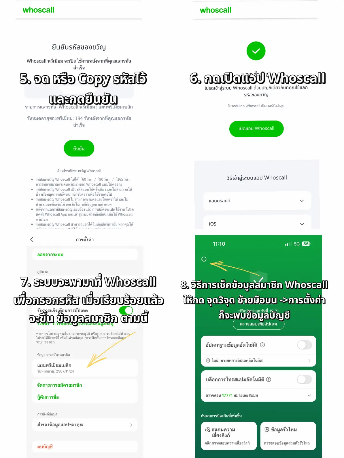 วิธีกดโค้ด Whoscall Premium ฟรี 6 เดือน | แกลเลอรีที่โพสต์โดย iLove_Review | Lemon8