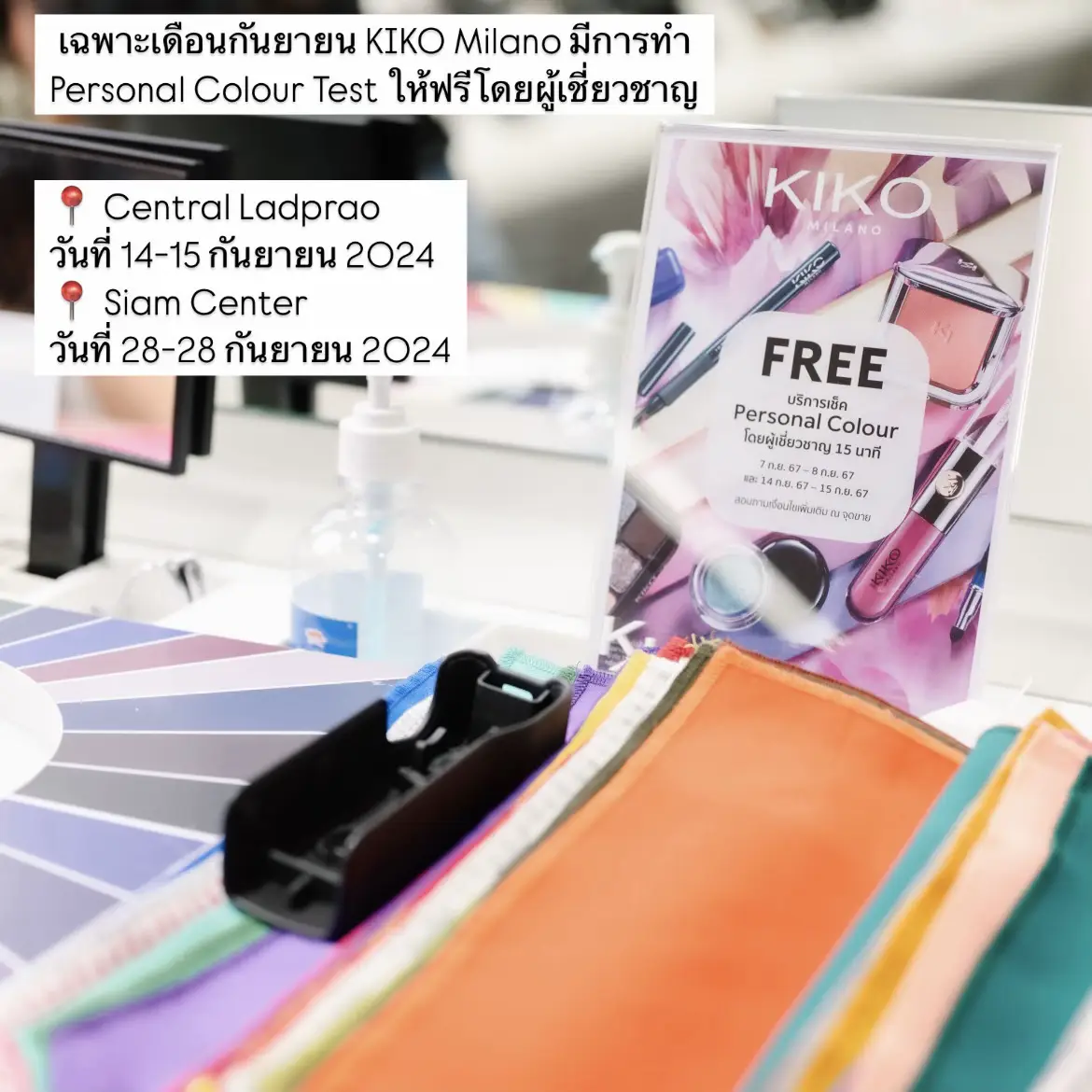 มาเช็ค Personal Color ฟรี ได้ที่ KIKO MILANO 🌈 | แกลเลอรีที่โพสต์โดย ...