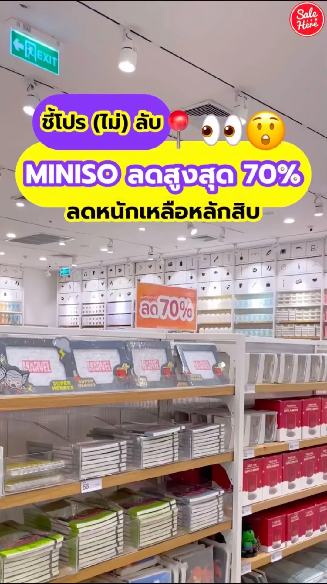 โปร(ไม่)ลับ MINISO ลดจัดหนักสูงสุด 70% | วิดีโอที่เผยแพร่โดย Sale Here ...