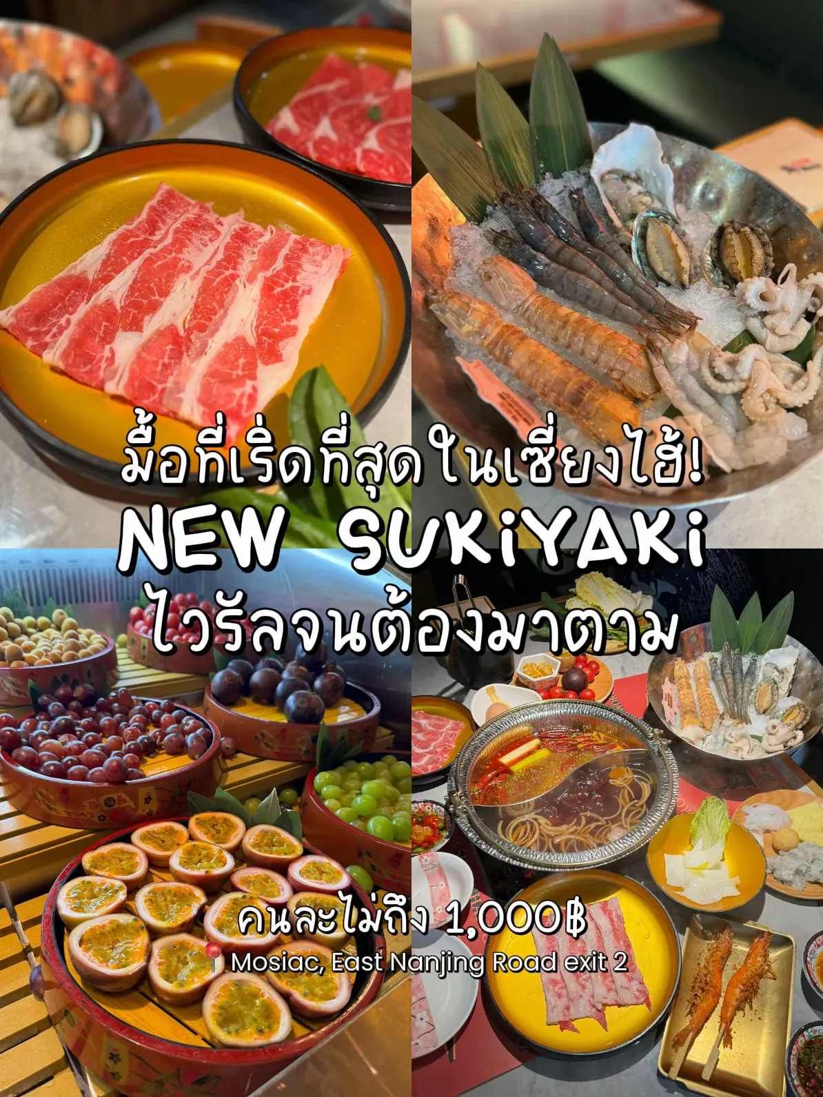มื้อที่เริ่ดที่สุด 👀👍🏻 ร้าน NEW SUKIYAKI รู้แล้วทำไมถึงไวรัล!!! | แกลเลอรีที่โพสต์โดย กินเที่ยวช ...