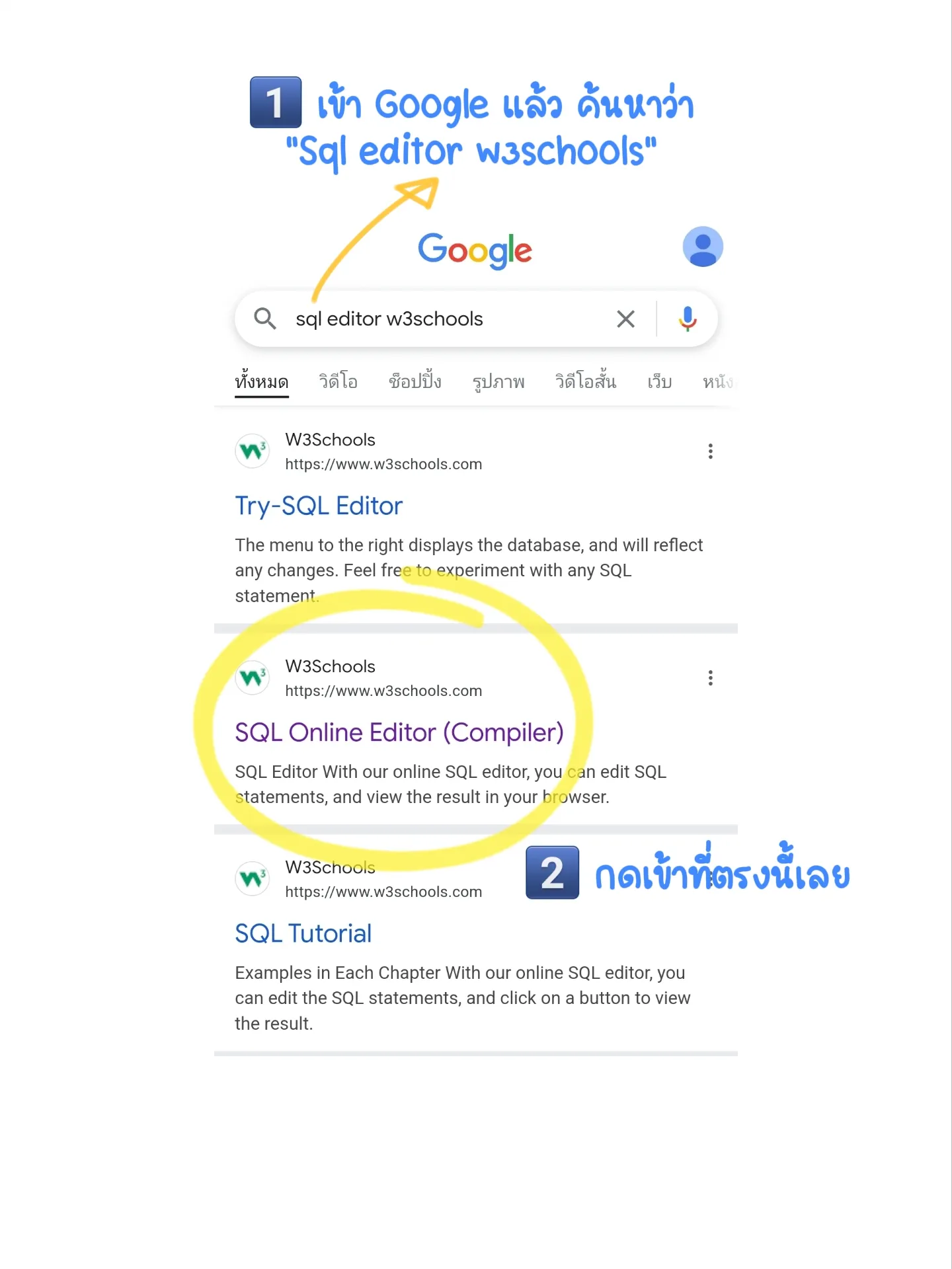 มือใหม่ก็ทำได้! สอนเขียน SQL ตั้งแต่พื้นฐานฟรี #1 | แกลเลอรีที่โพสต์โดย ...
