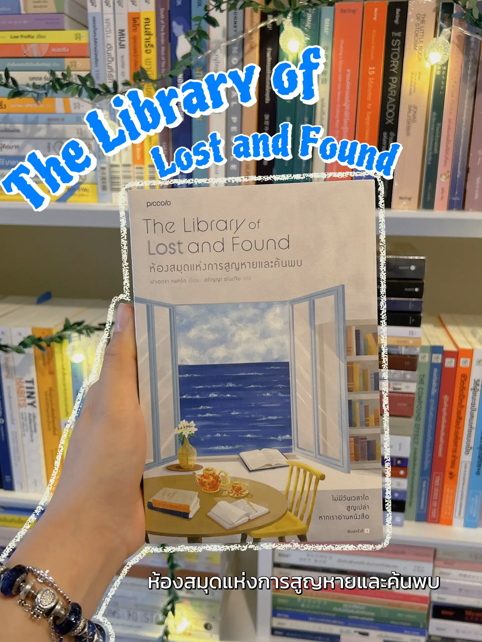 The Library of Lost and Found | แกลเลอรีที่โพสต์โดย SMILE TALENT | Lemon8
