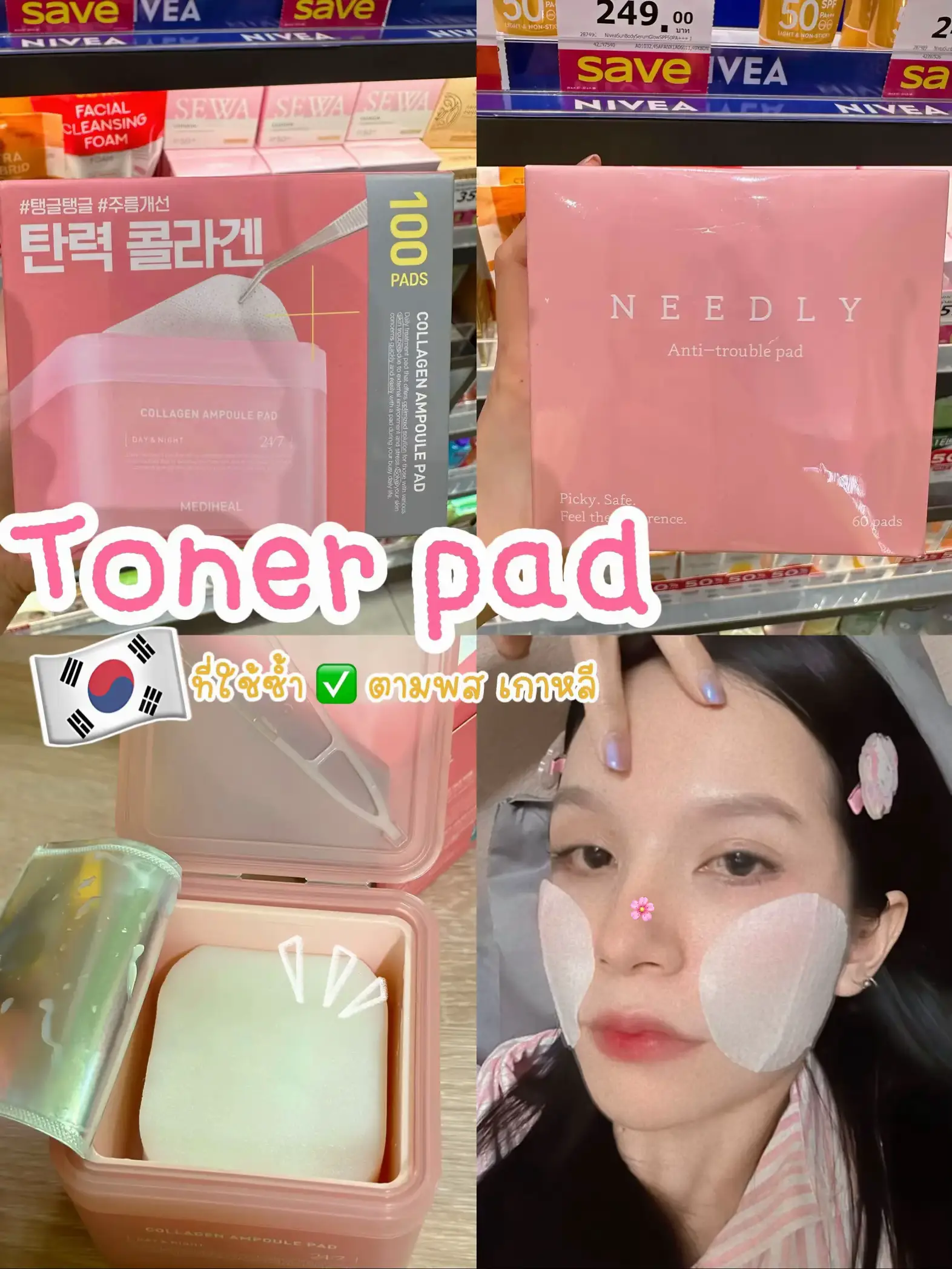 toner pad ที่ใช้ซํ้า ตาม พส เกาหลี 🇰🇷 | แกลเลอรีที่โพสต์โดย i jiab | Lemon8