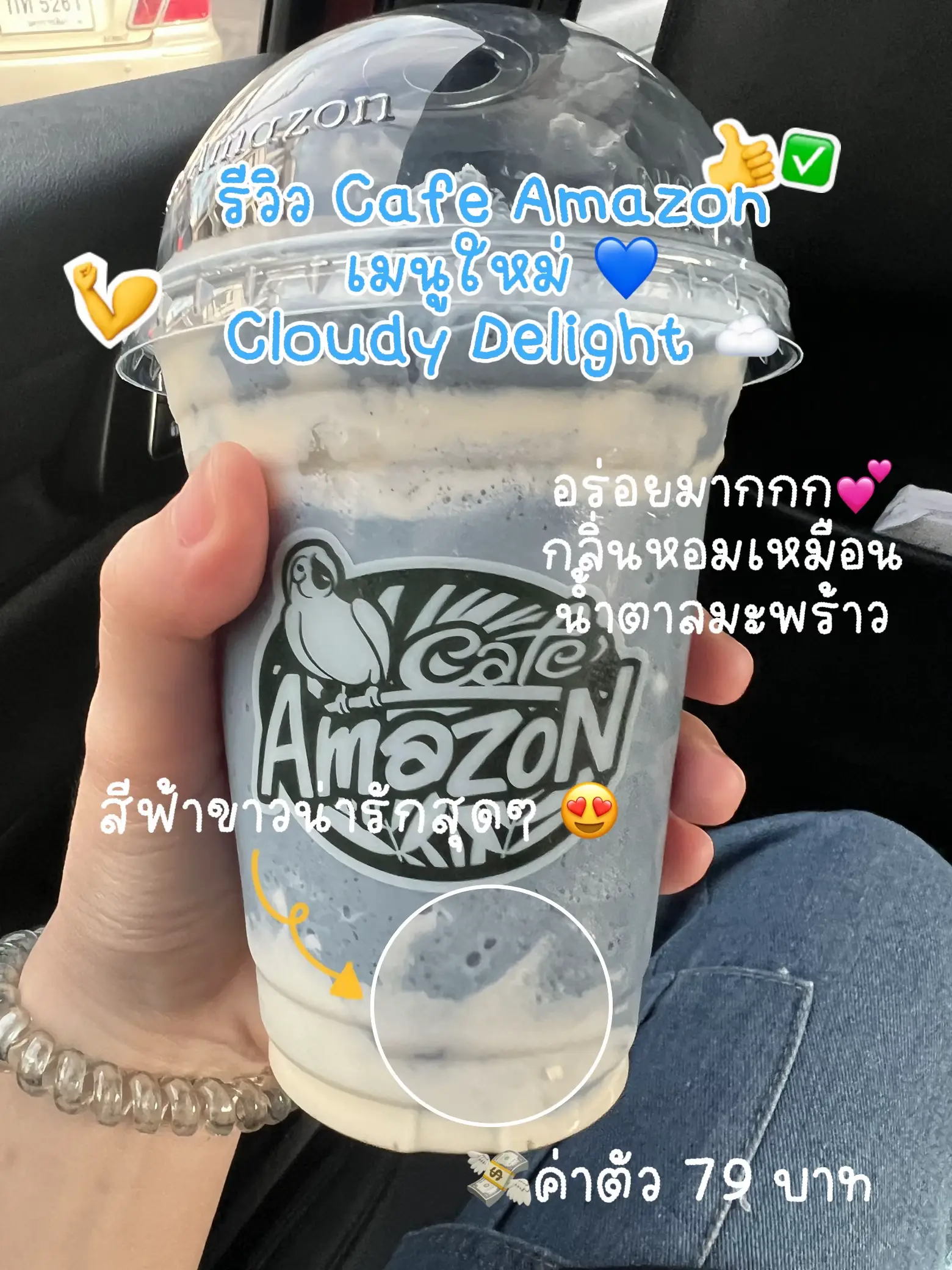 รีวิว Cafe Amazon เมนูใหม่ 💙Cloudy Delight ☁️ | แกลเลอรีที่โพสต์โดย B ☁ ...