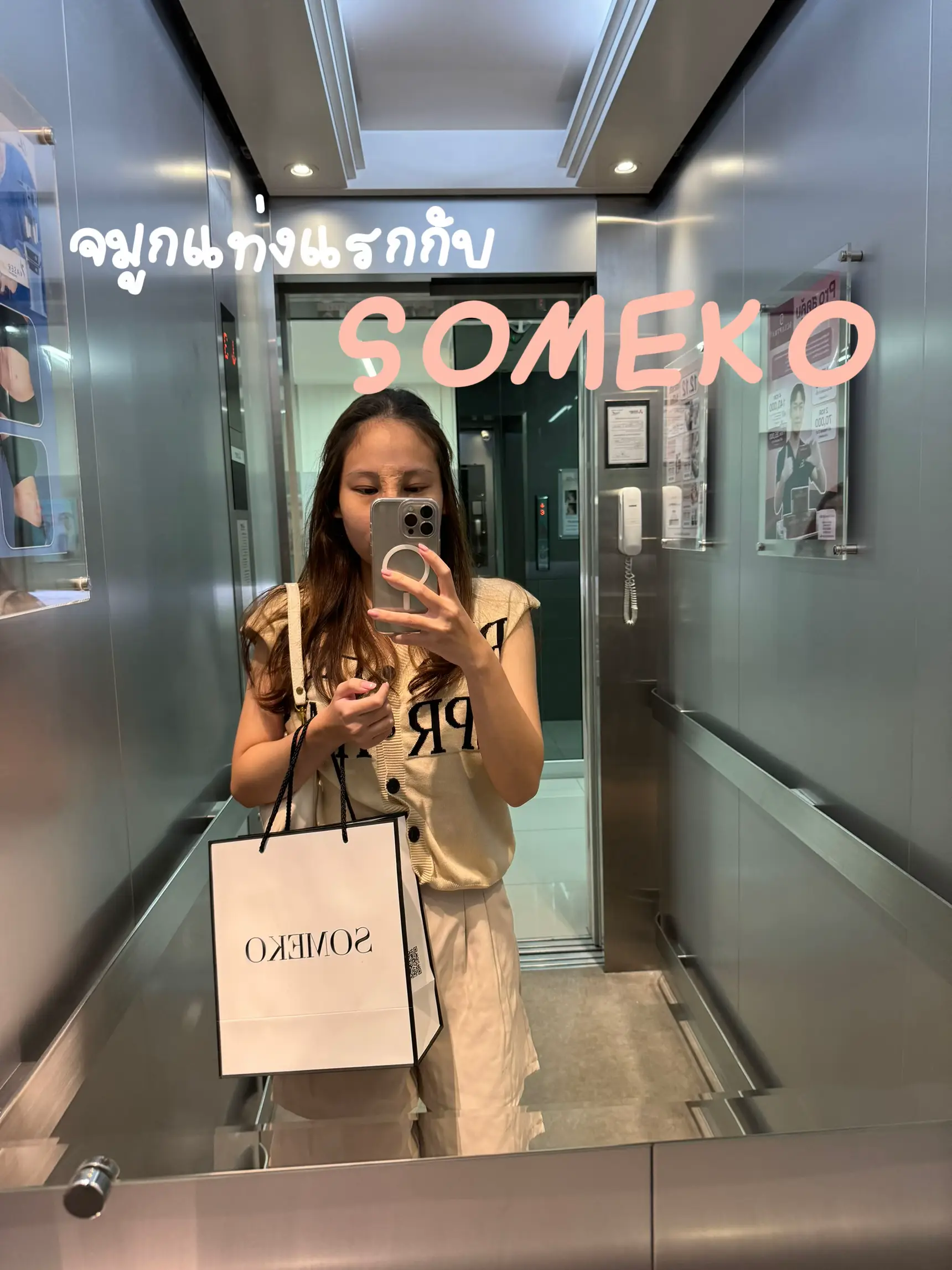 จมูกแท่งแรกกับ SOMEKO by Dr. Gun🩵 | แกลเลอรีที่โพสต์โดย Mintandpkuma | Lemon8