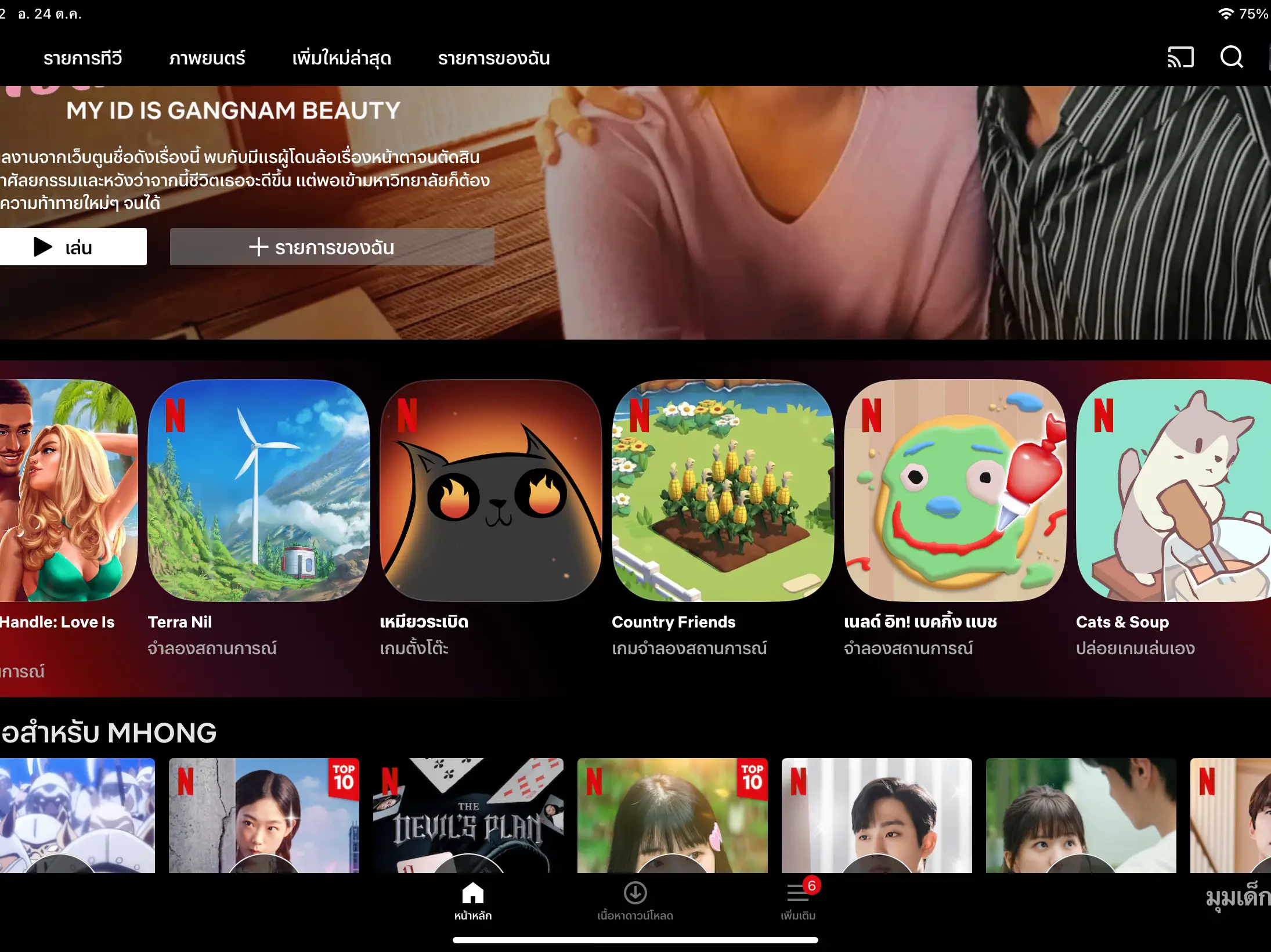 แนะนำเกม “Country Friends” ทำฟาร์ม จาก Netflix 😍🎮 | แกลเลอรีที่โพสต์โดย ...