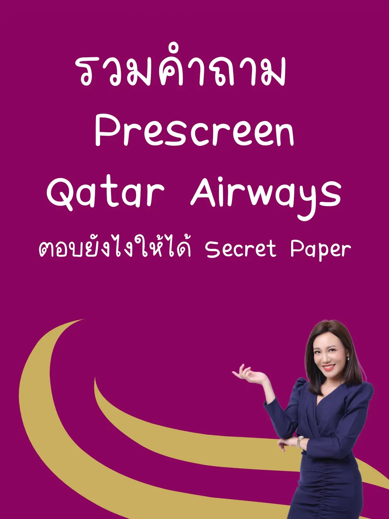 แจกคำถาม Prescreen Qatar Airways | แกลเลอรีที่โพสต์โดย Crewacademy | Lemon8