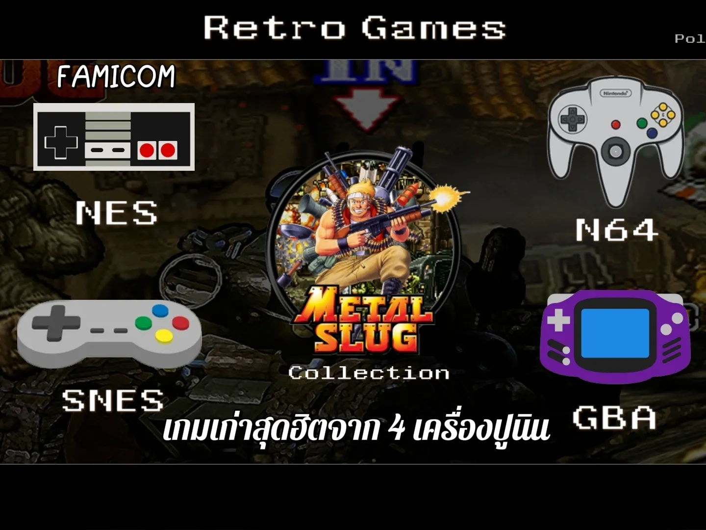 สุดยอดแอพรวมเกม Retro 300 in 1 🎮🕹👾 | แกลเลอรีที่โพสต์โดย Garobgobgab ...