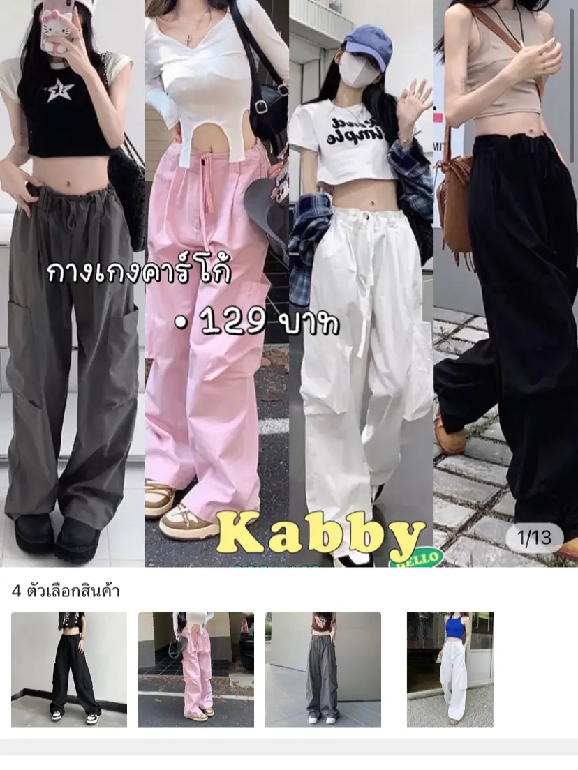 กางเกงวัยรุ่นที่ต้องมีติดตู้‼️ | แกลเลอรีที่โพสต์โดย Palii_ | Lemon8