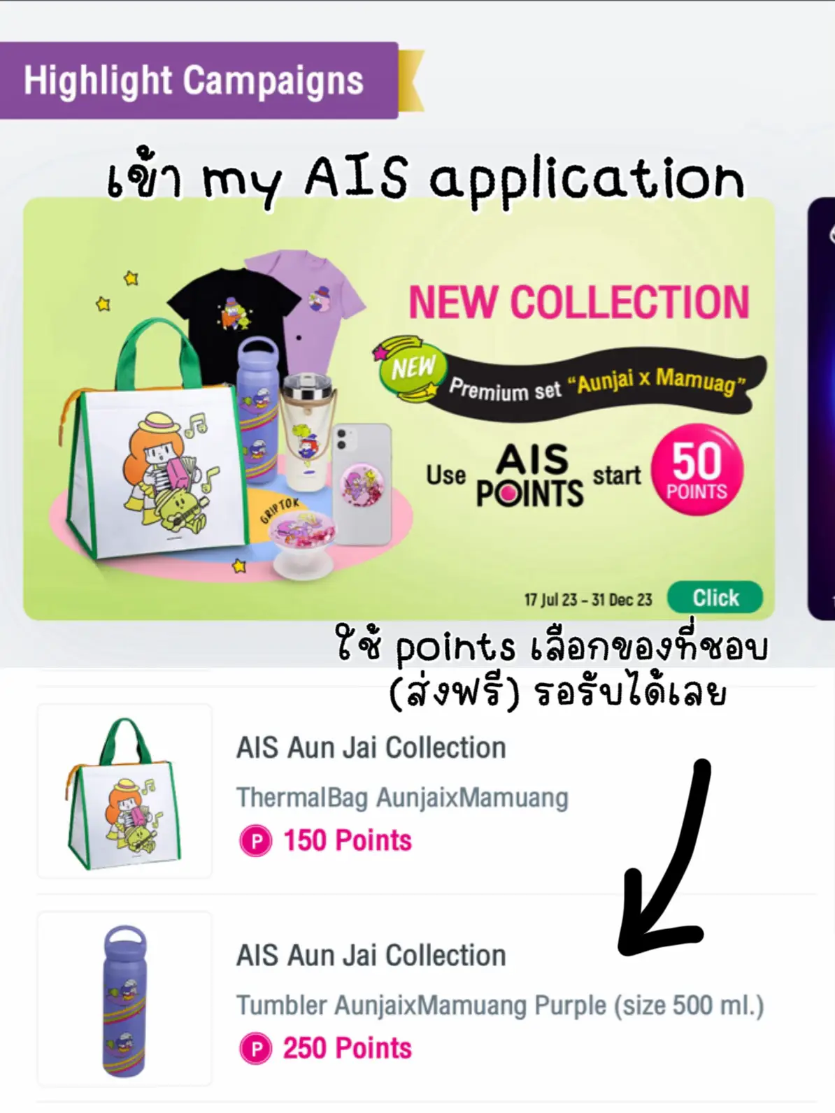 💚AIS points แลกของสุด premium | แกลเลอรีที่โพสต์โดย AUNUNN | Lemon8