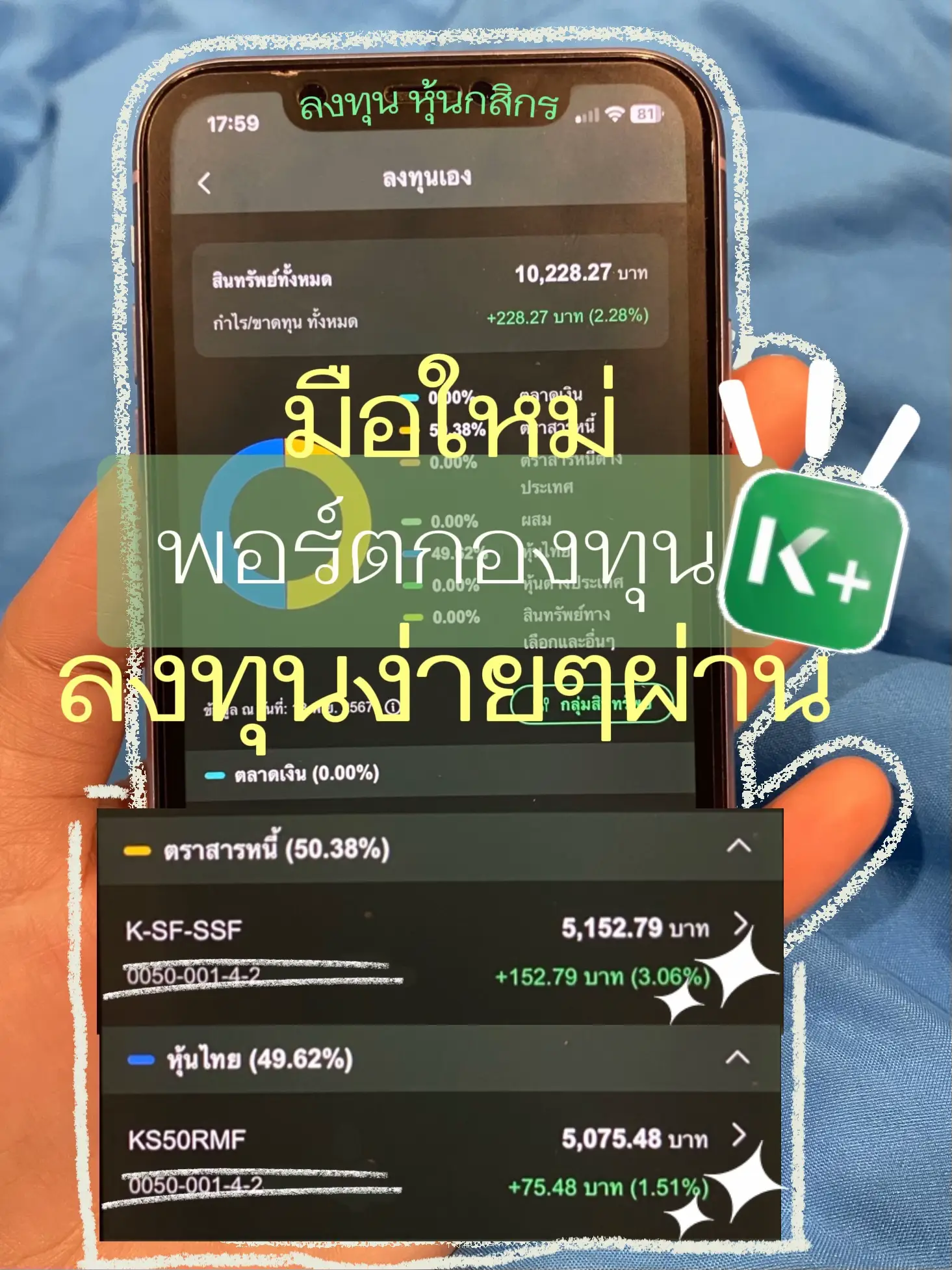 มือใหม่ หัดลงทุนพอร์ตในแอพกสิกร | แกลเลอรีที่โพสต์โดย warn.amara 🌵 | Lemon8