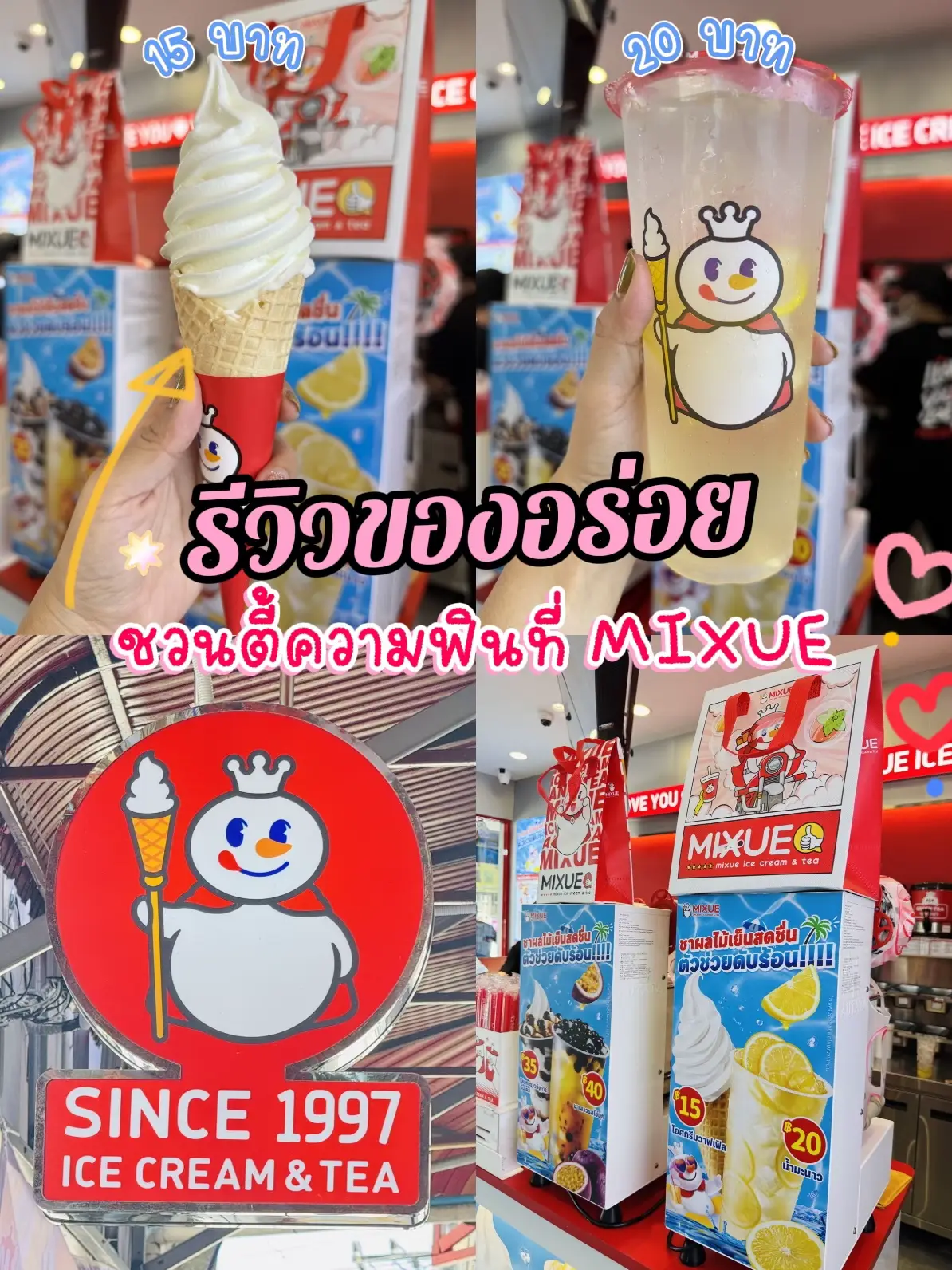 ชวนมาตี้ความอร่อยที่ MIXUE | แกลเลอรีที่โพสต์โดย Mod_Story | Lemon8