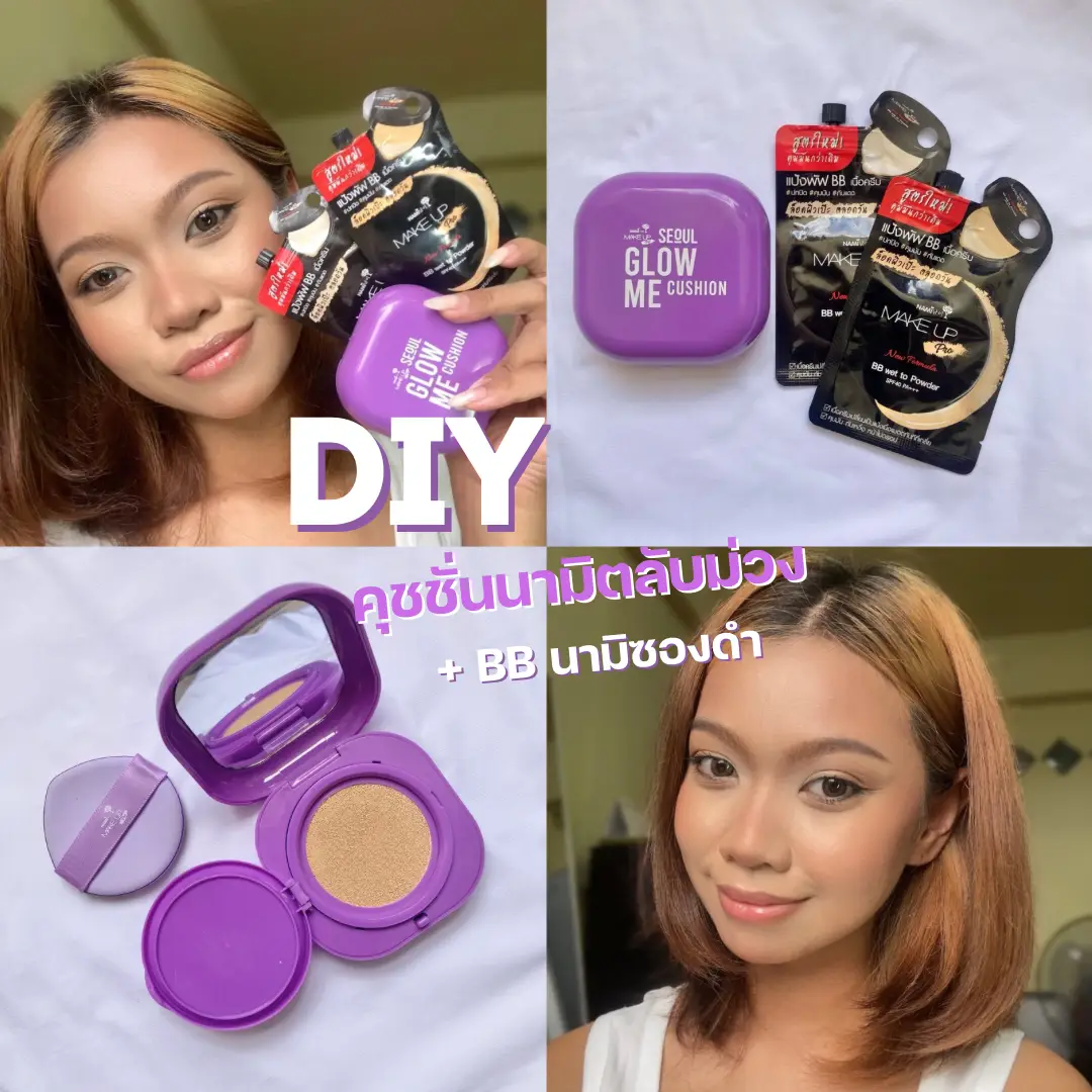 DIY คุชชั่นนามิตลับม่วง + BBซองดำ เปลี่ยนผิวโกลว์เป็นผิวแมทท์ | แกลเลอ ...