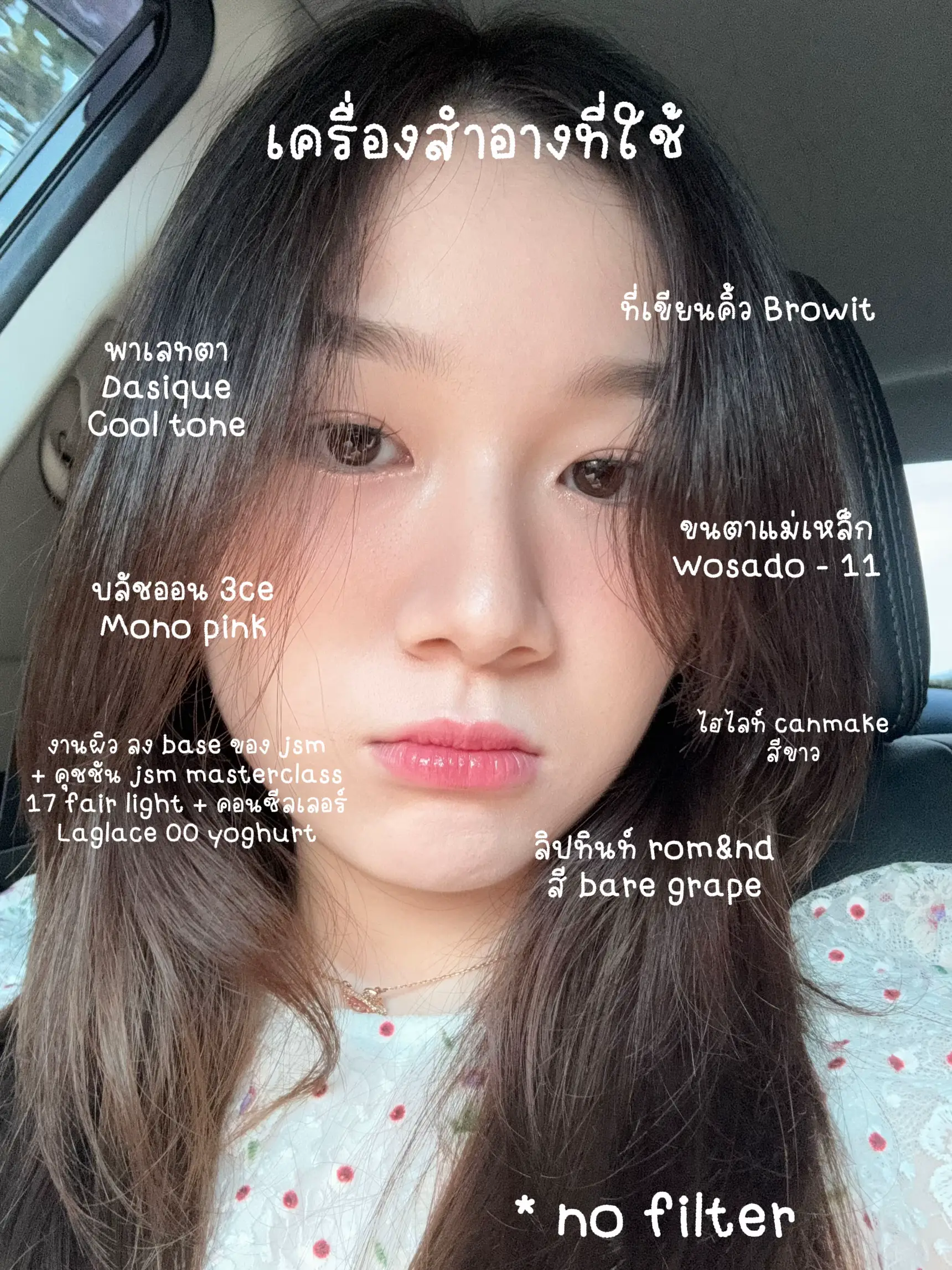 แต่งหน้าใสๆลุคนี้ยังไง? 💕 พร้อมเปิดพิกัดเครื่องสำอาง | แกลเลอรีที่โพสต์โดย ernyanass | Lemon8