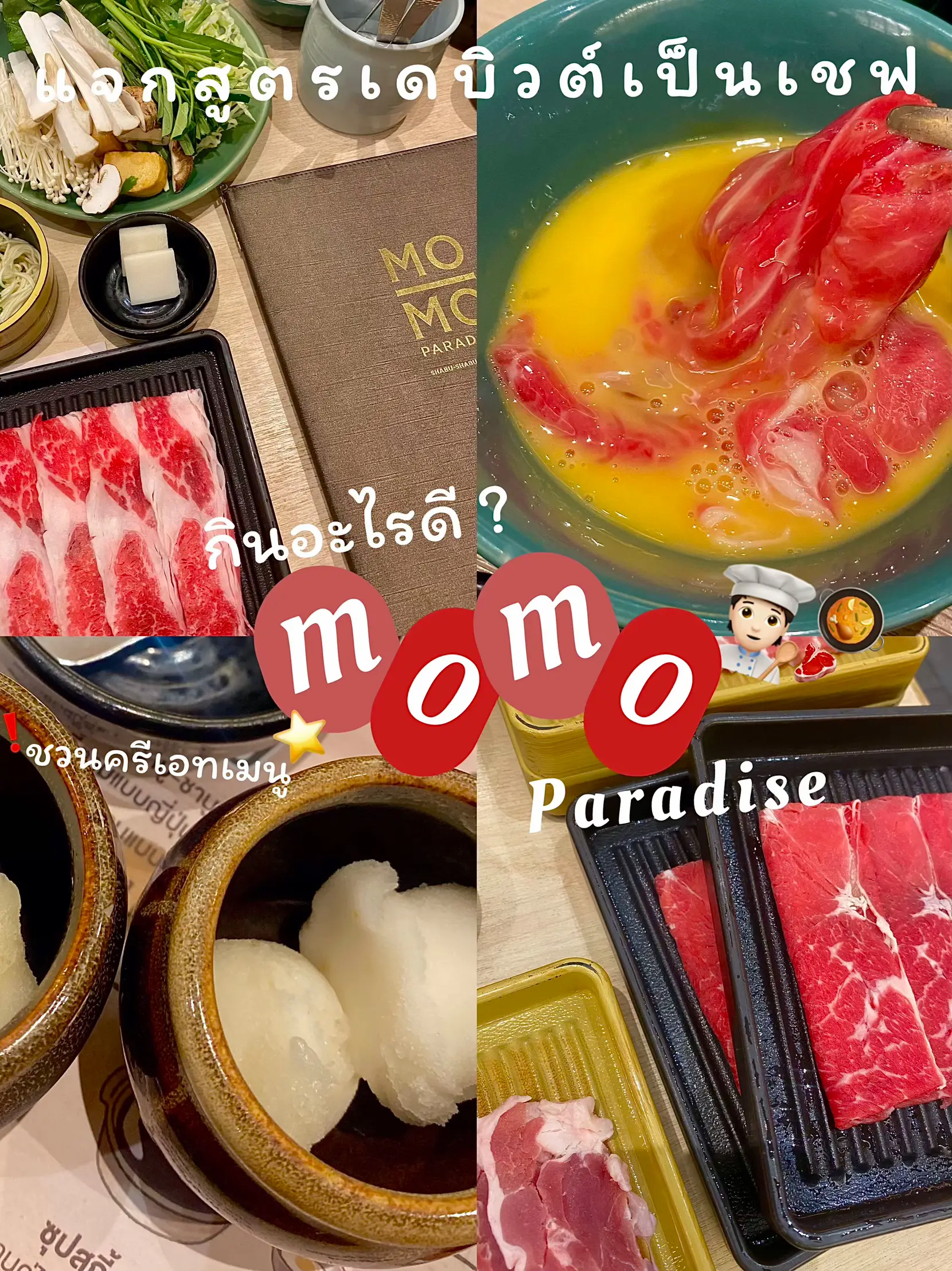 Give away the cool menu recipe Momo paradise. Anyone who goes to eat ...