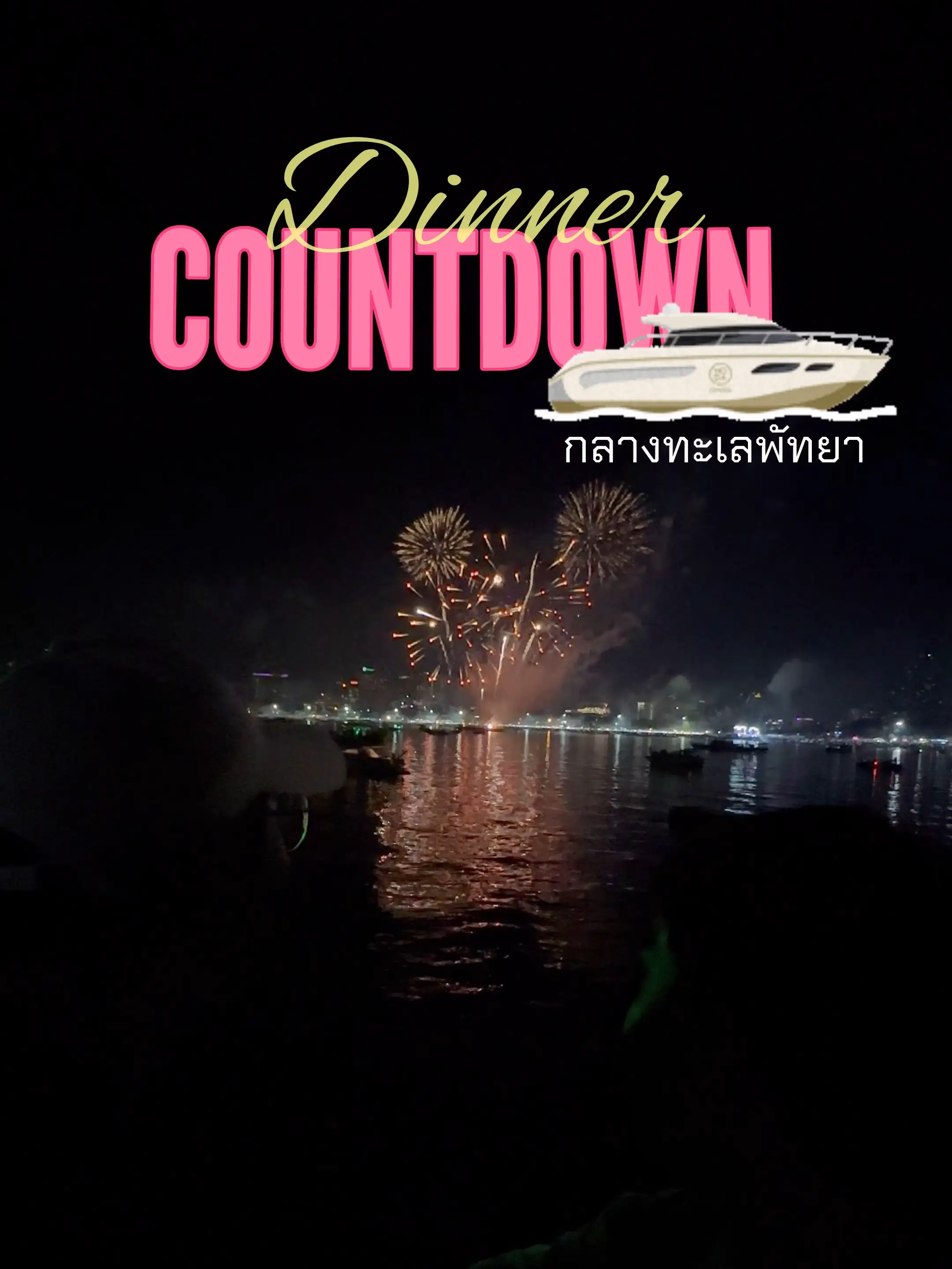 Dinner Countdown 🥂 สุดโรแม๊น บนเรือ | วิดีโอที่เผยแพร่โดย Samoss | Lemon8