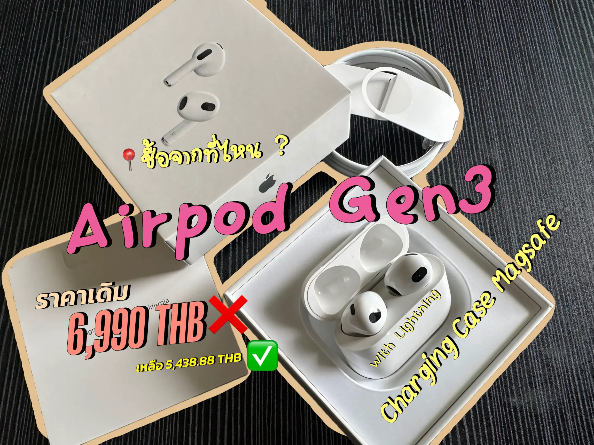 Airpod Gen 3 Magsafe แตกต่างก้บ Lightning ยังไง - การค้นหาใน Lemon8