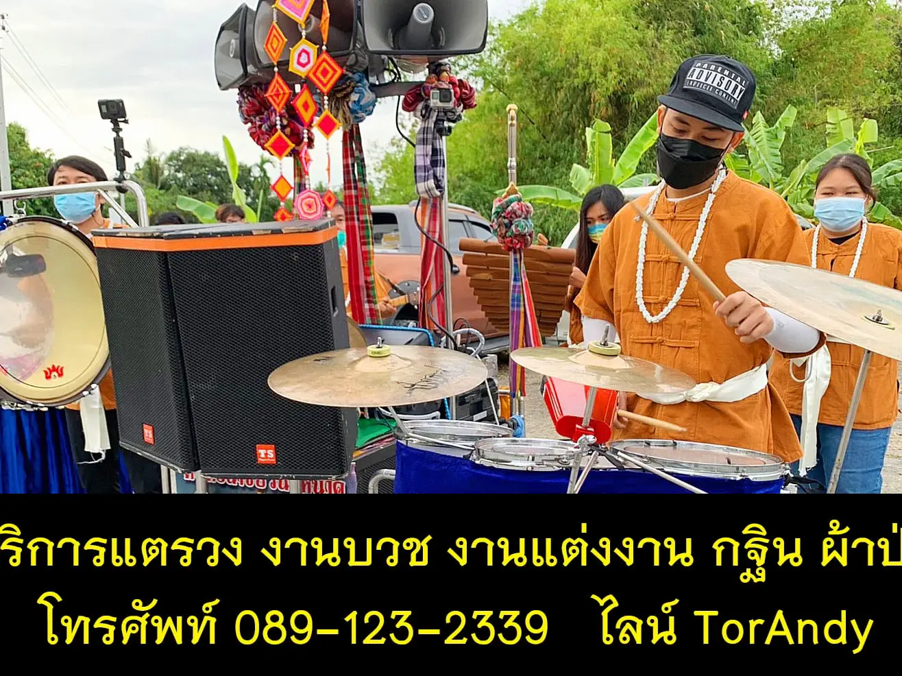 ดนตรีงานกฐิน ดนตรีแห่ผ้าป่า | แกลเลอรีที่โพสต์โดย Tor Andy | Lemon8