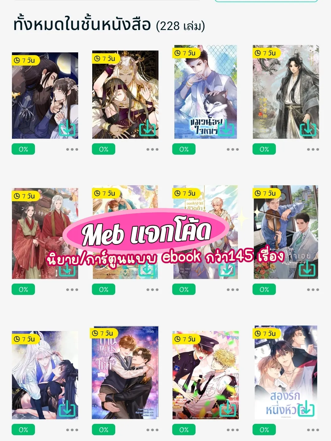 Meb ปล่อยโค้ด! อ่านนิยายและการ์ตูนรวมกว่า165เรื่อง | แกลเลอรีที่โพสต์โดย ~ poii *^* | Lemon8