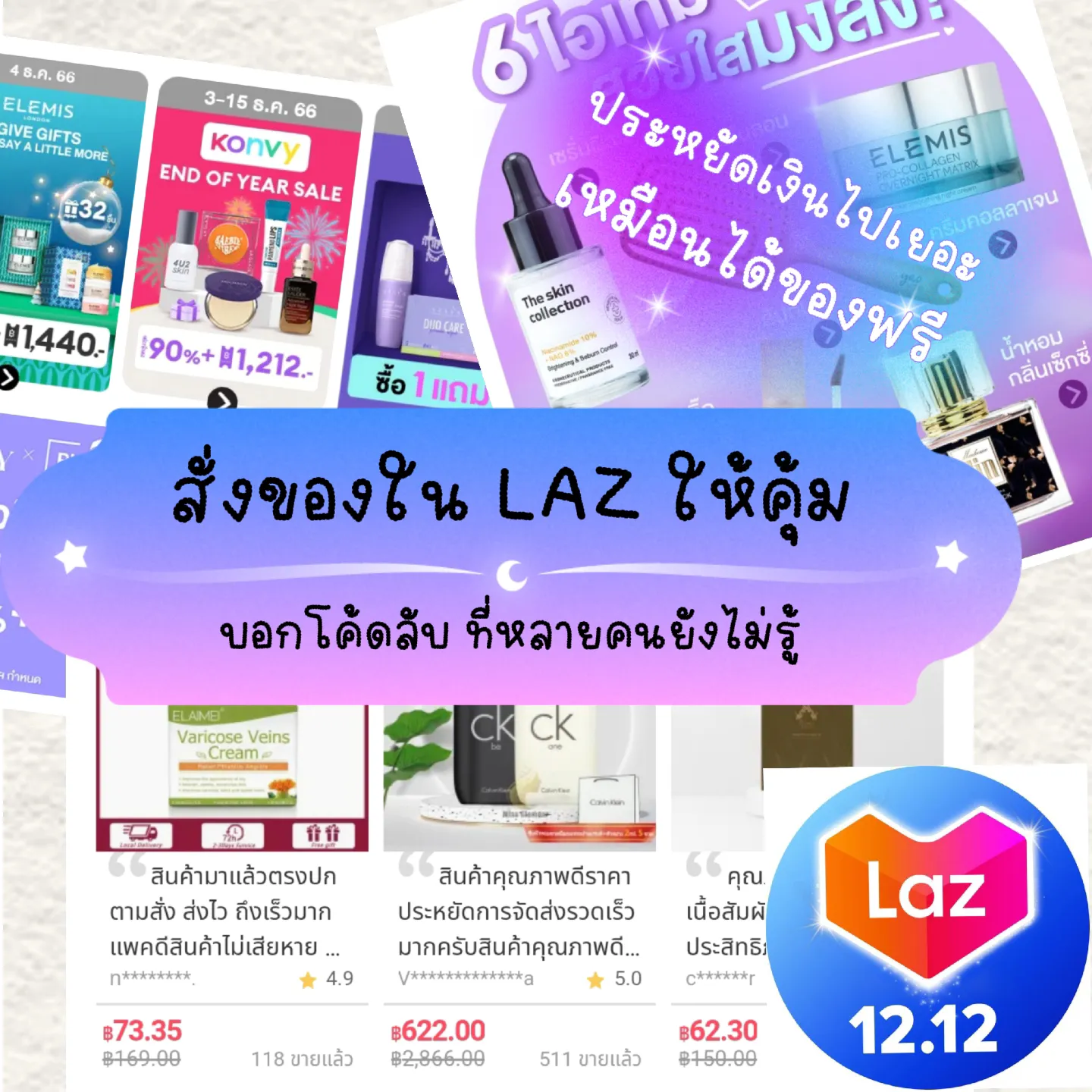how to สั่งของในLAZให้คุ้ม | แกลเลอรีที่โพสต์โดย หนูสอ มาบอก | Lemon8