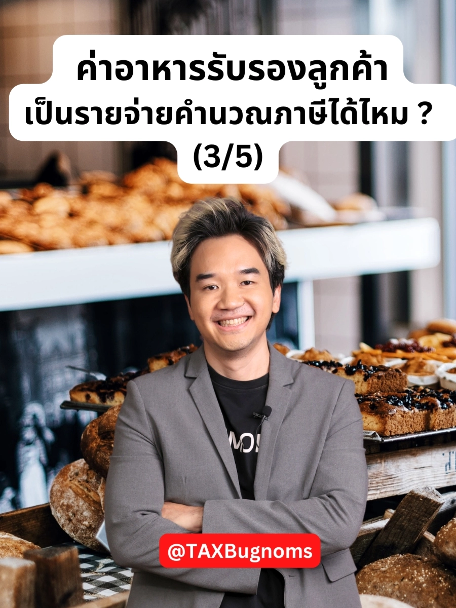 顧客認証食品のコストは税金計算のコストですか?3 | TAXBugnomsの投稿動画 | Lemon8